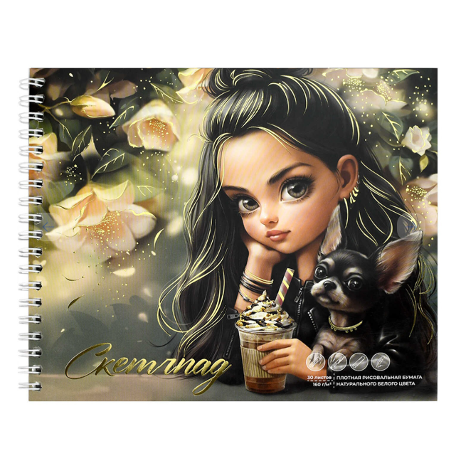 Скетчпад 168х195 мм, 30 л, арт. 70483 мулатка С собачкой