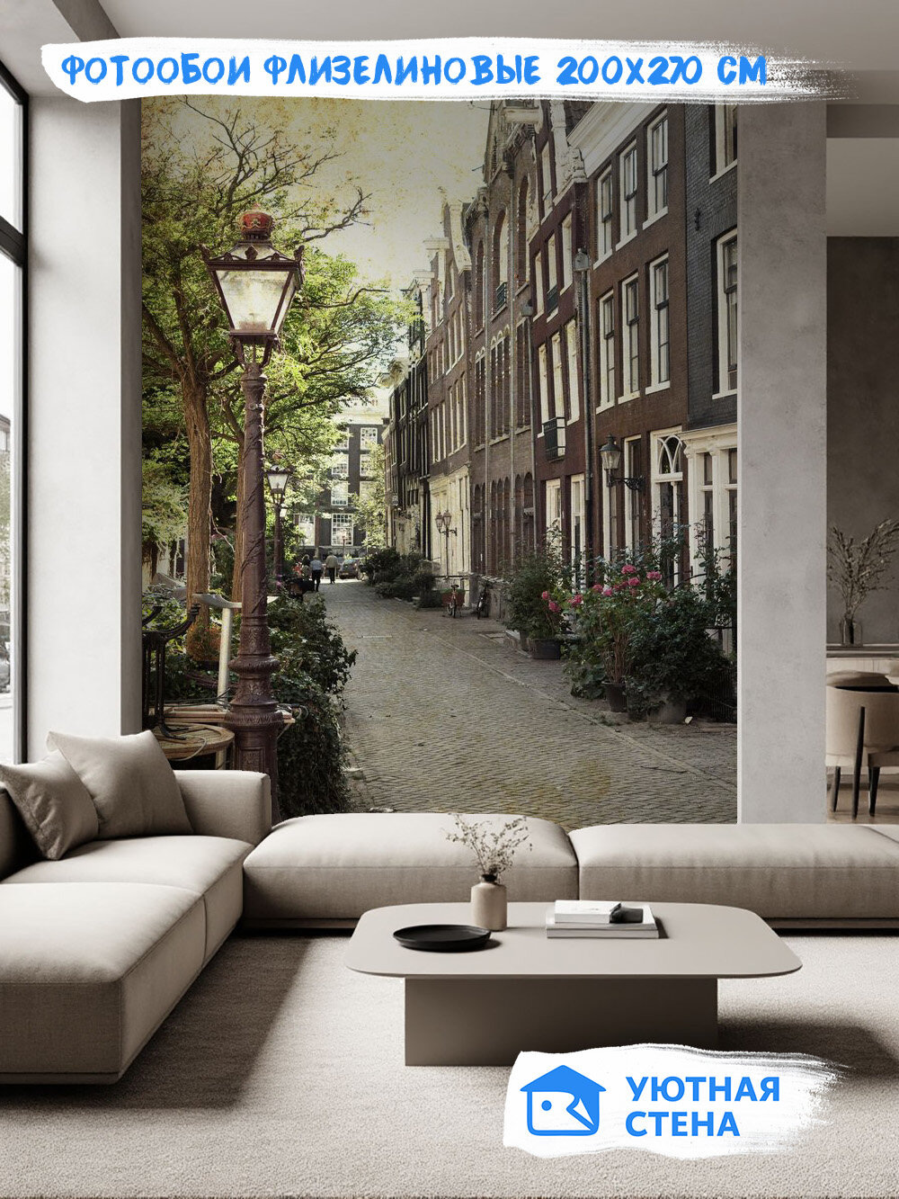 Фотообои Уютная стена "Фонарь на старой улочке Амстердама, Нидерланды", флизелиновые, 200х270 см