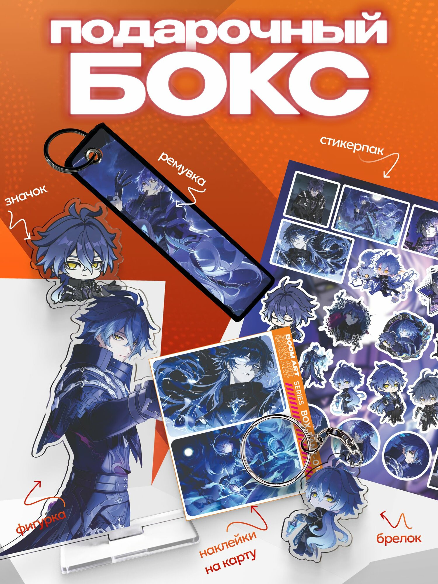Подарочный бокс Геншин Импакт