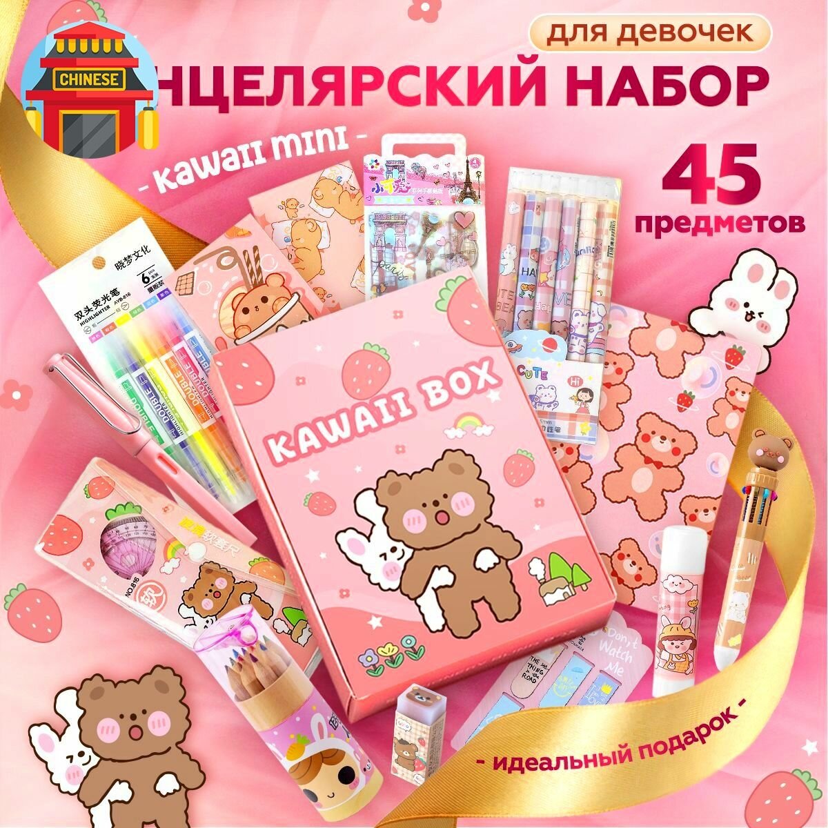 Канцелярский набор