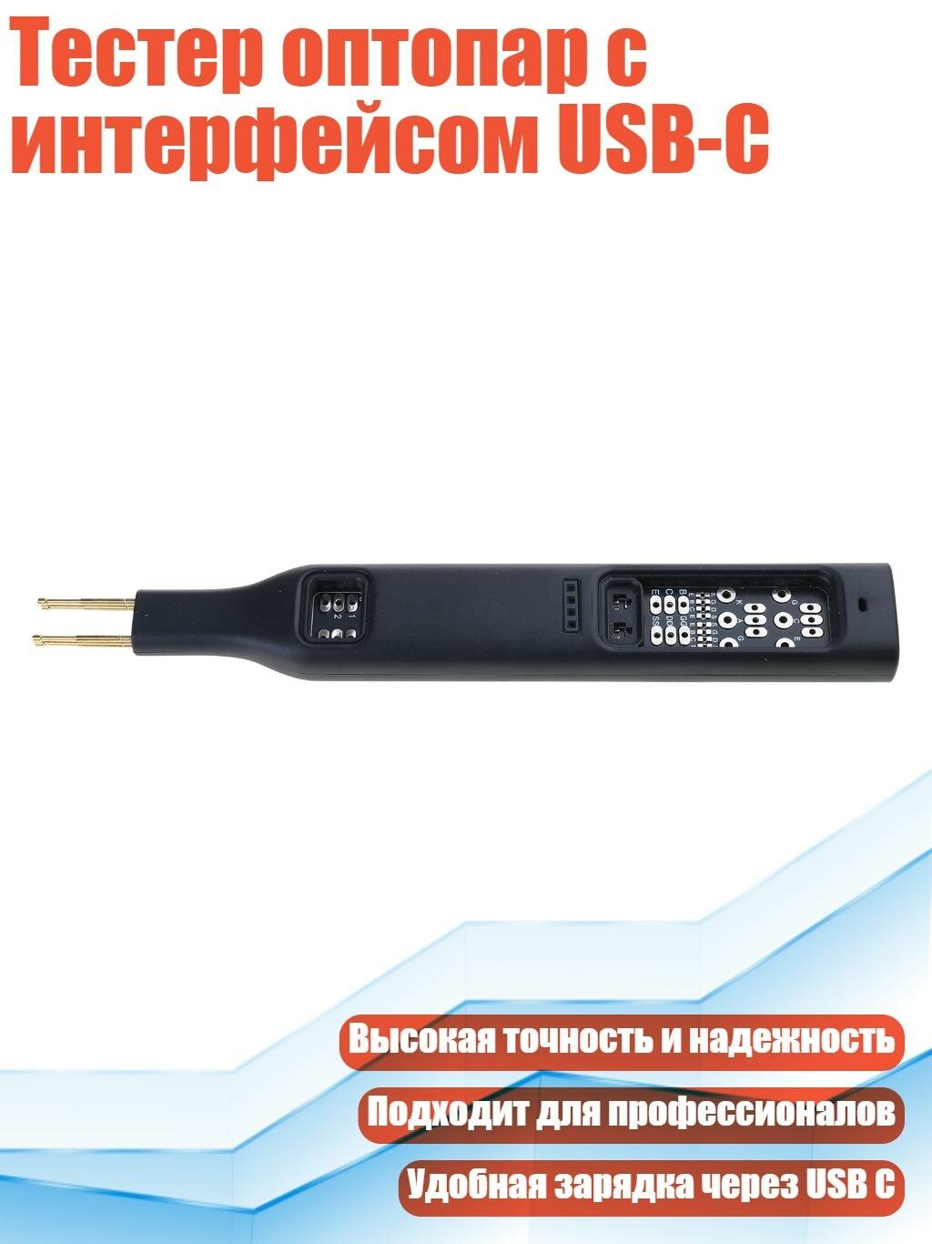 Тестер оптопар с интерфейсом USB-C, Подключаемая модель