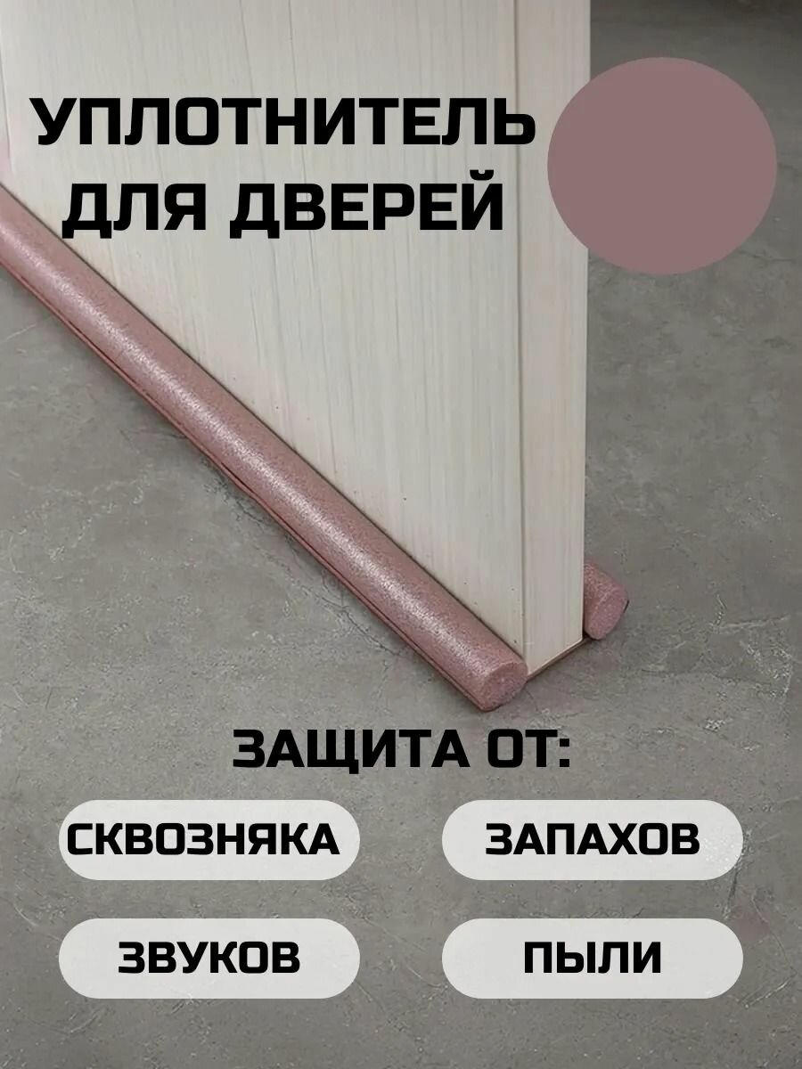 Стоппер от сквозняков, пыли, шума и насекомых - коричневый