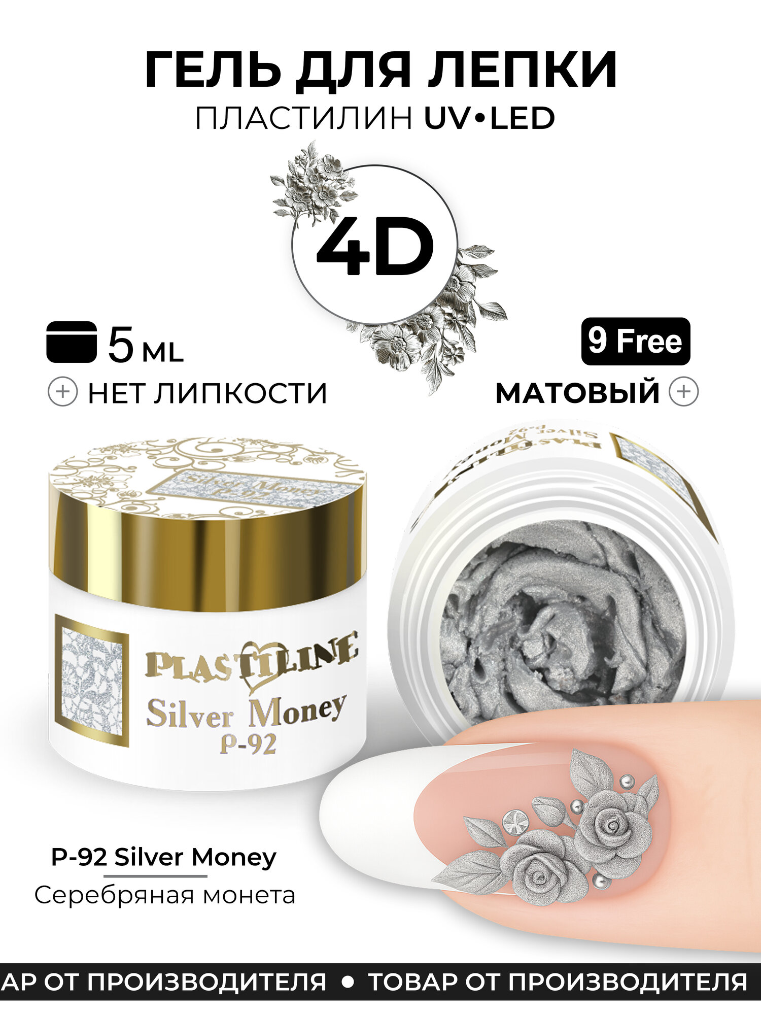 Nail Club Гель пластилин для лепки на ногтях цвет серебряный перламутровый P-92 Siller Money, 5 мл.