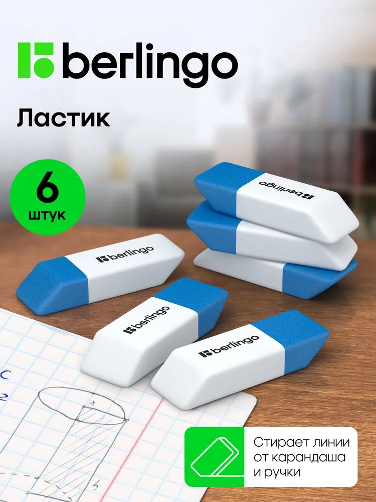Ластик школьный комбинированный для карандаша и чернил / Резинка стирательная 41*14*8мм 6 штук