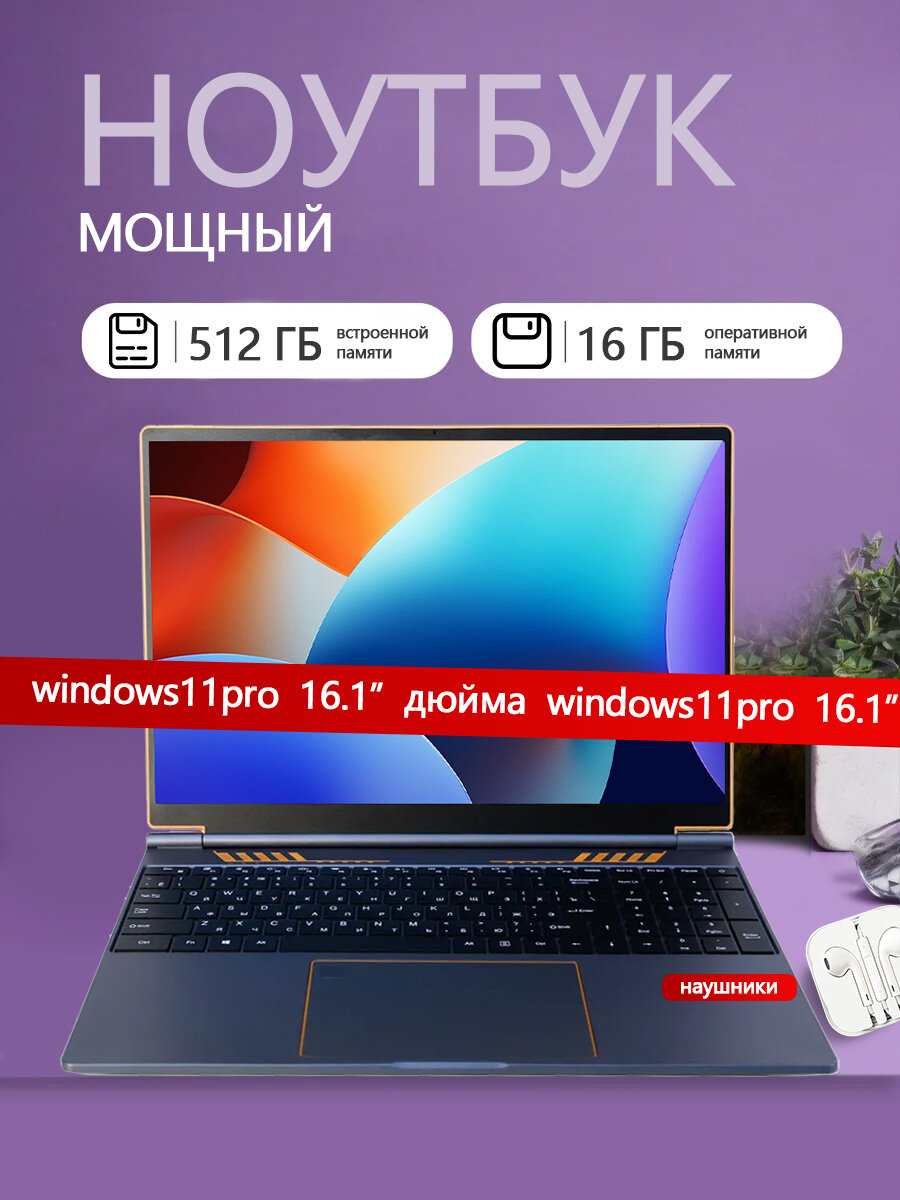 Игровой ноутбук ADVEPRO Intel N95, 16"+512ГБ, SSD, Windows 11