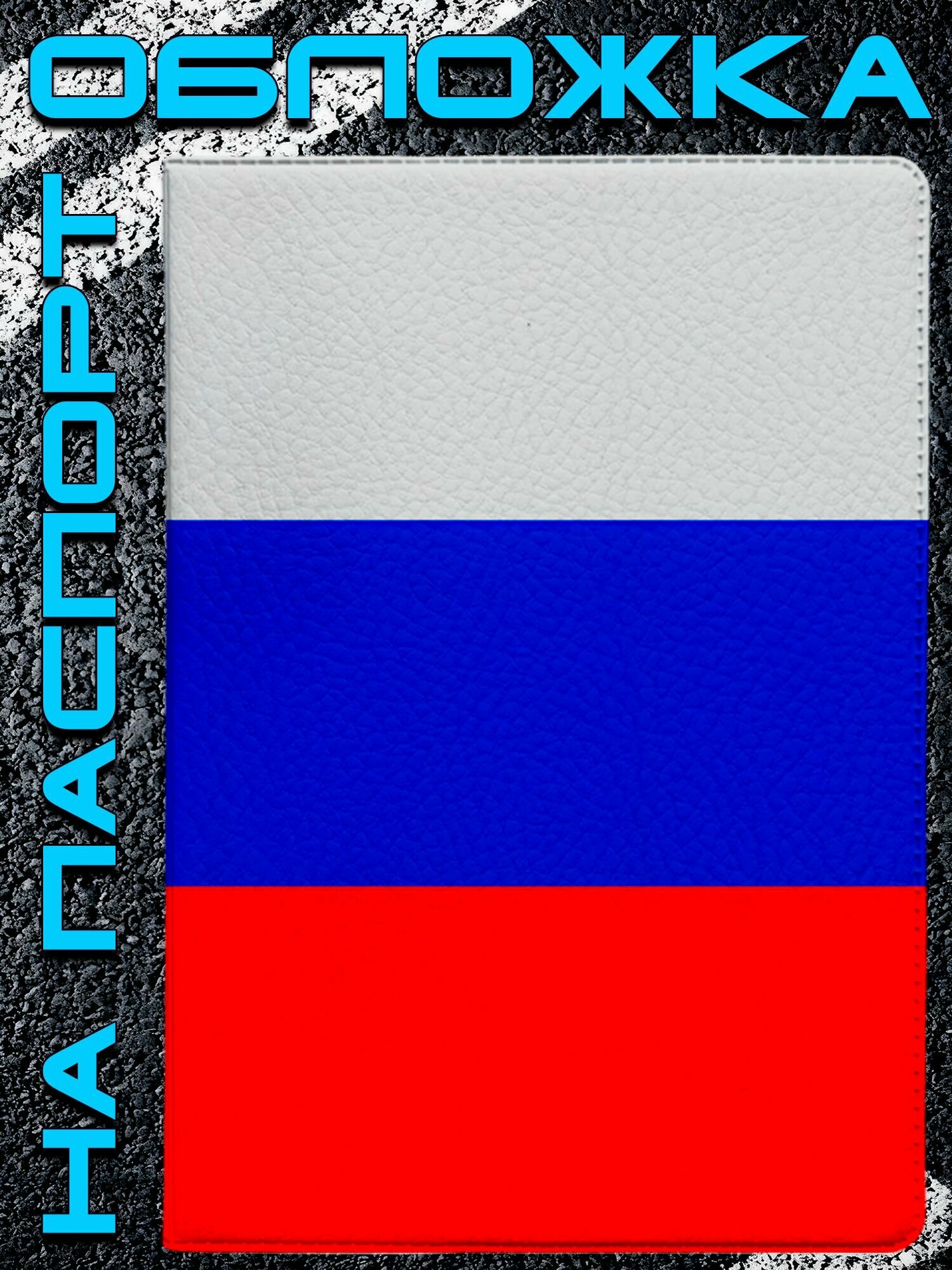 Обложка для паспорта