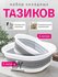 ShutingНабор тазов