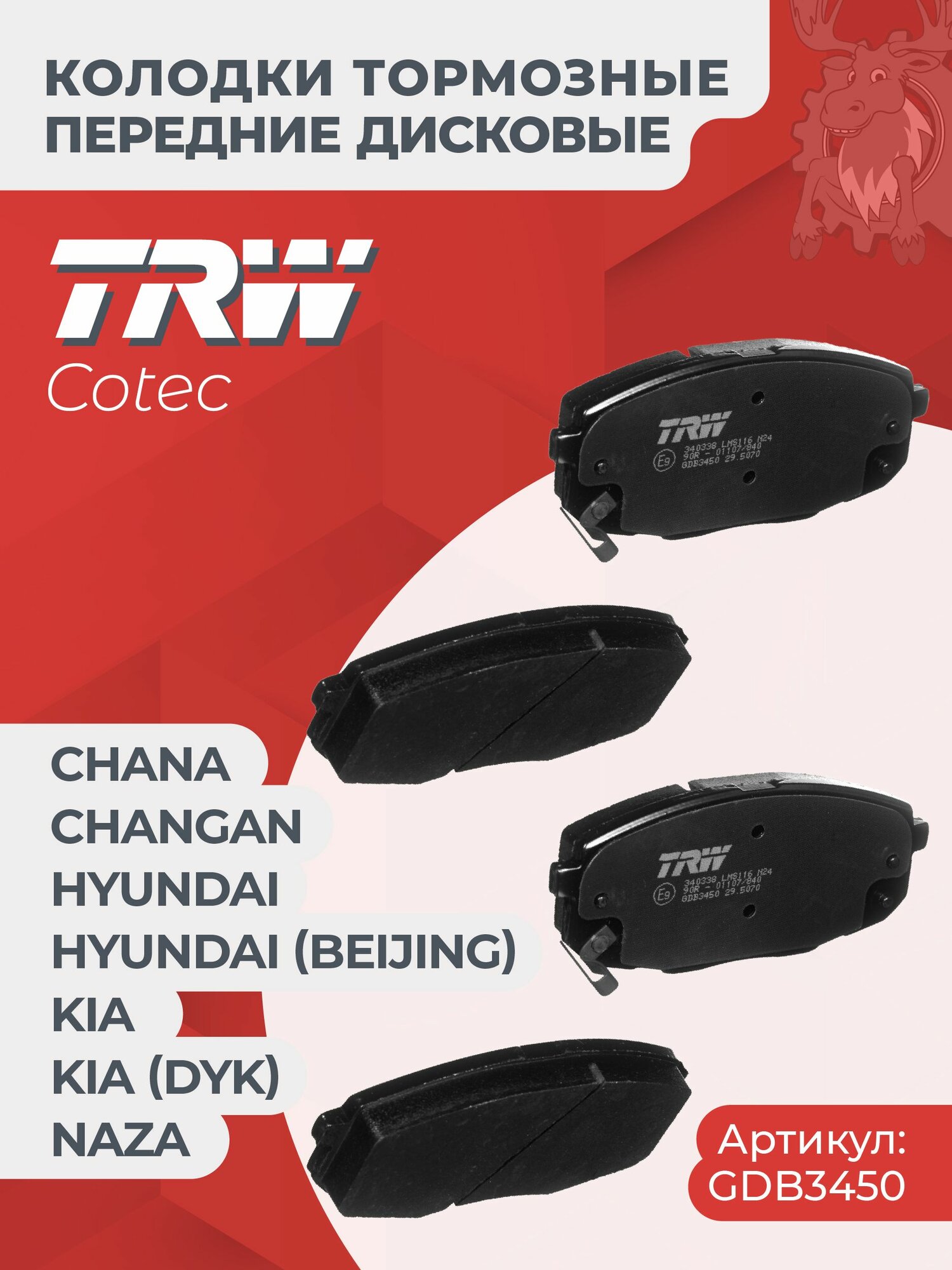 Колодки тормозные дисковые передние TRW (GDB3450) COTEC