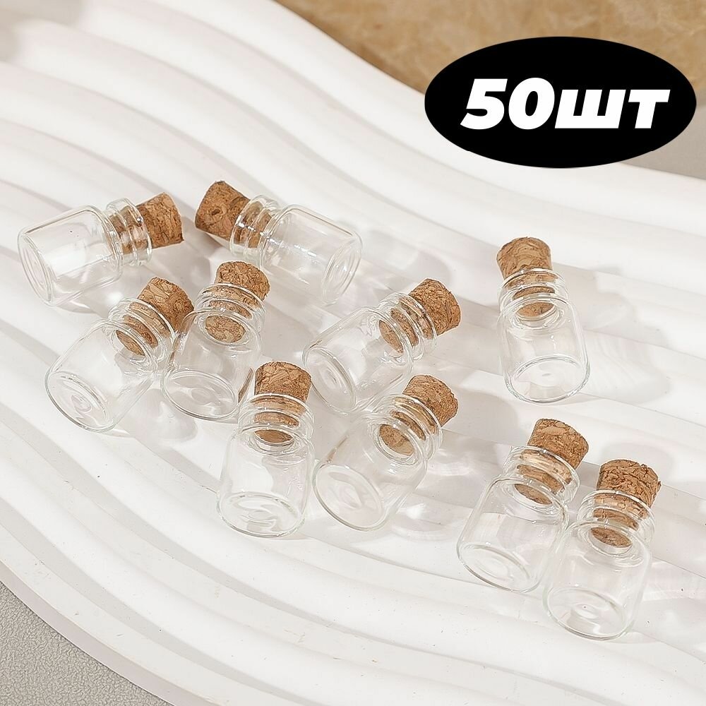 Бутылочки с пробкой, декоративные, стеклянные, мини-бутылка для желаний,50штук