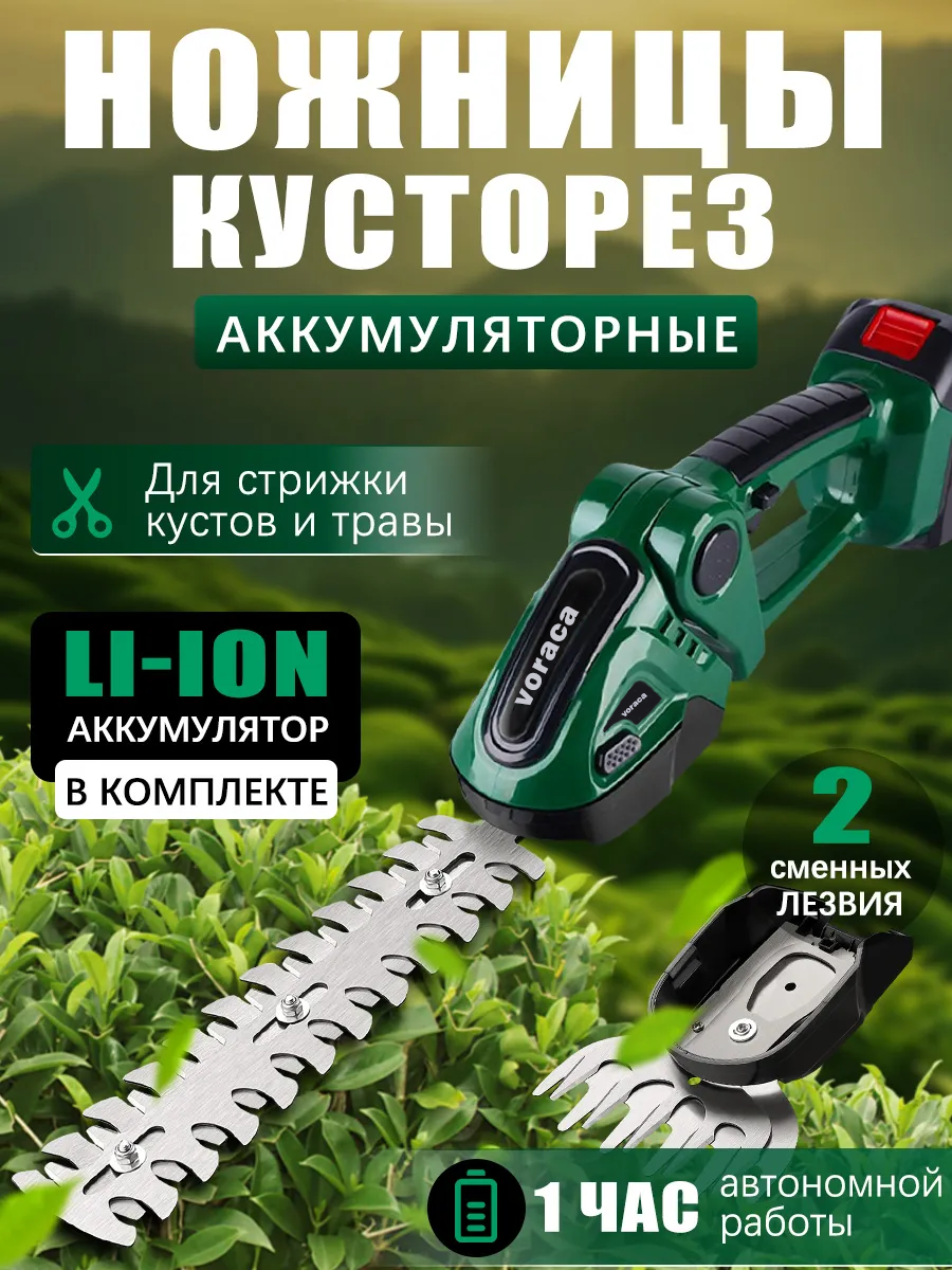 Кусторез аккумуляторный садовый электросекатор ручной сучкорез электрический, ножницы для травы с 2 насадками