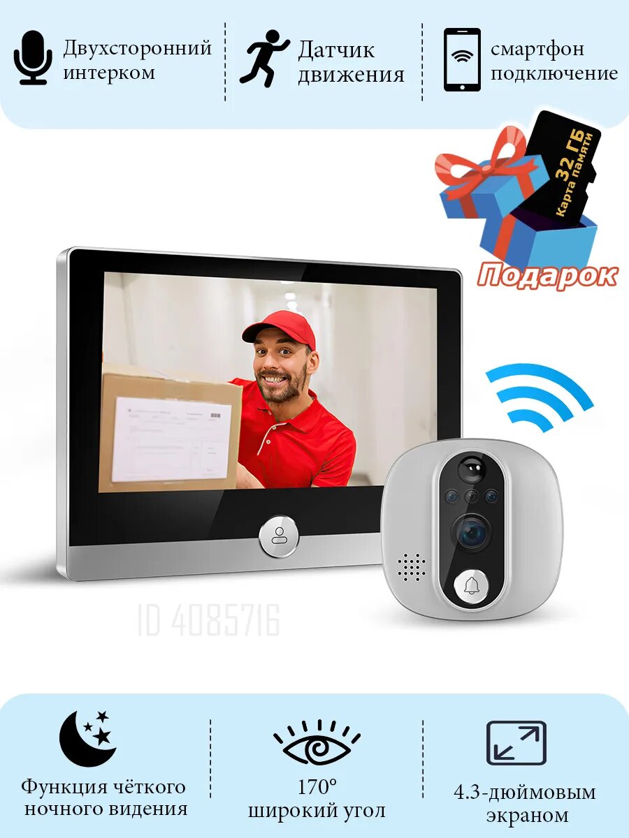 Видеоглазок для входной двери с WIFI записью и звонком KAK, Четкое ночное видение, детекция движения