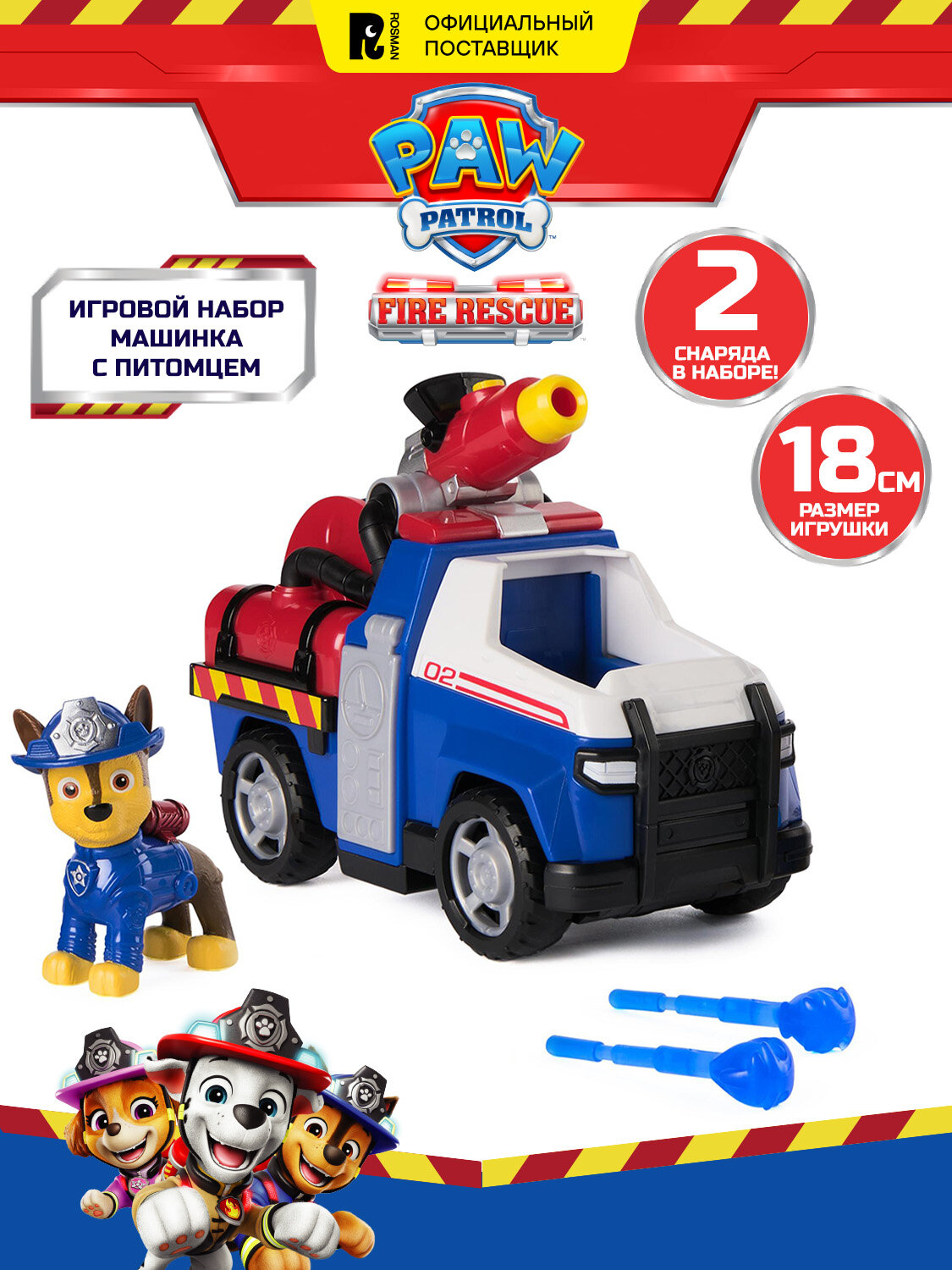 Щенячий патруль. Пожарные спасатели машинка с фигуркой Чейз 18 см