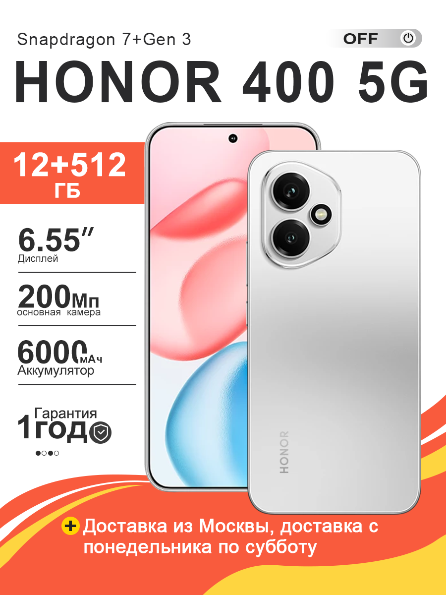 Смартфон HONOR 400 12/512 ГБ , AMOLED Dual nano SIM , sliver