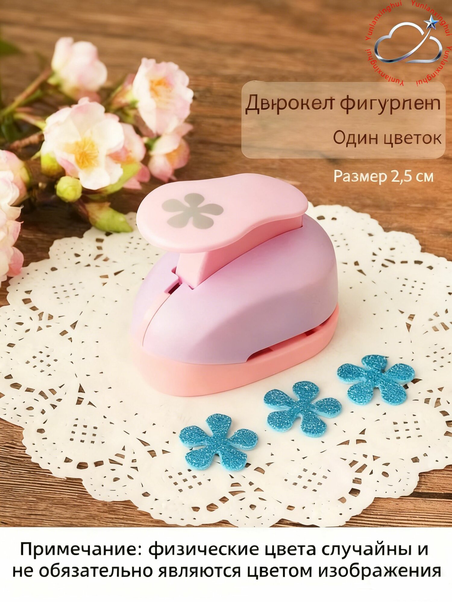 Дырокол фигурный Цветок, 2.5 см для бумаги, картона и фоамирана вырубка для скрапбукинга, декора, аппликаций и кондитерских украшений