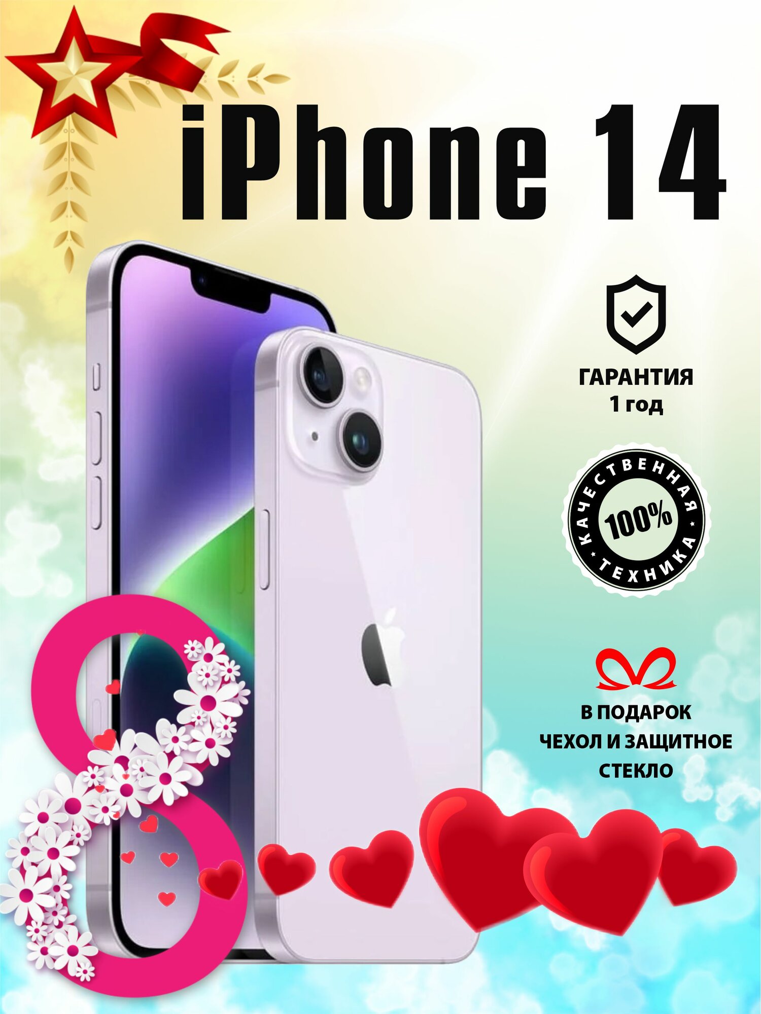 Смартфон Apple iPhone 14 256 ГБ фиолетовый / Айфон 14 / Телефон