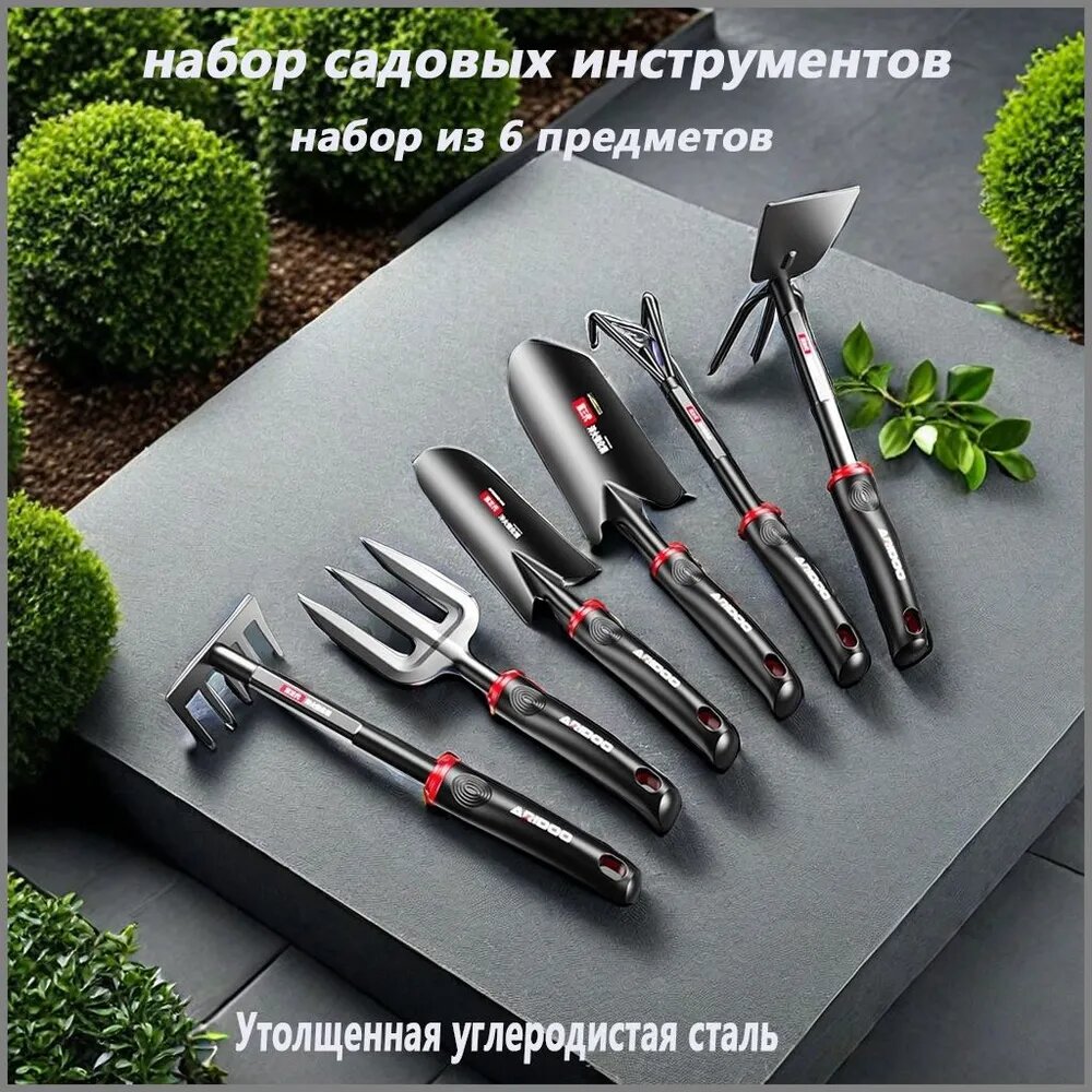 Набор садовых инструментов из 6 предметов для дачи и сада, набор садовых инструментов из углеродистой стали