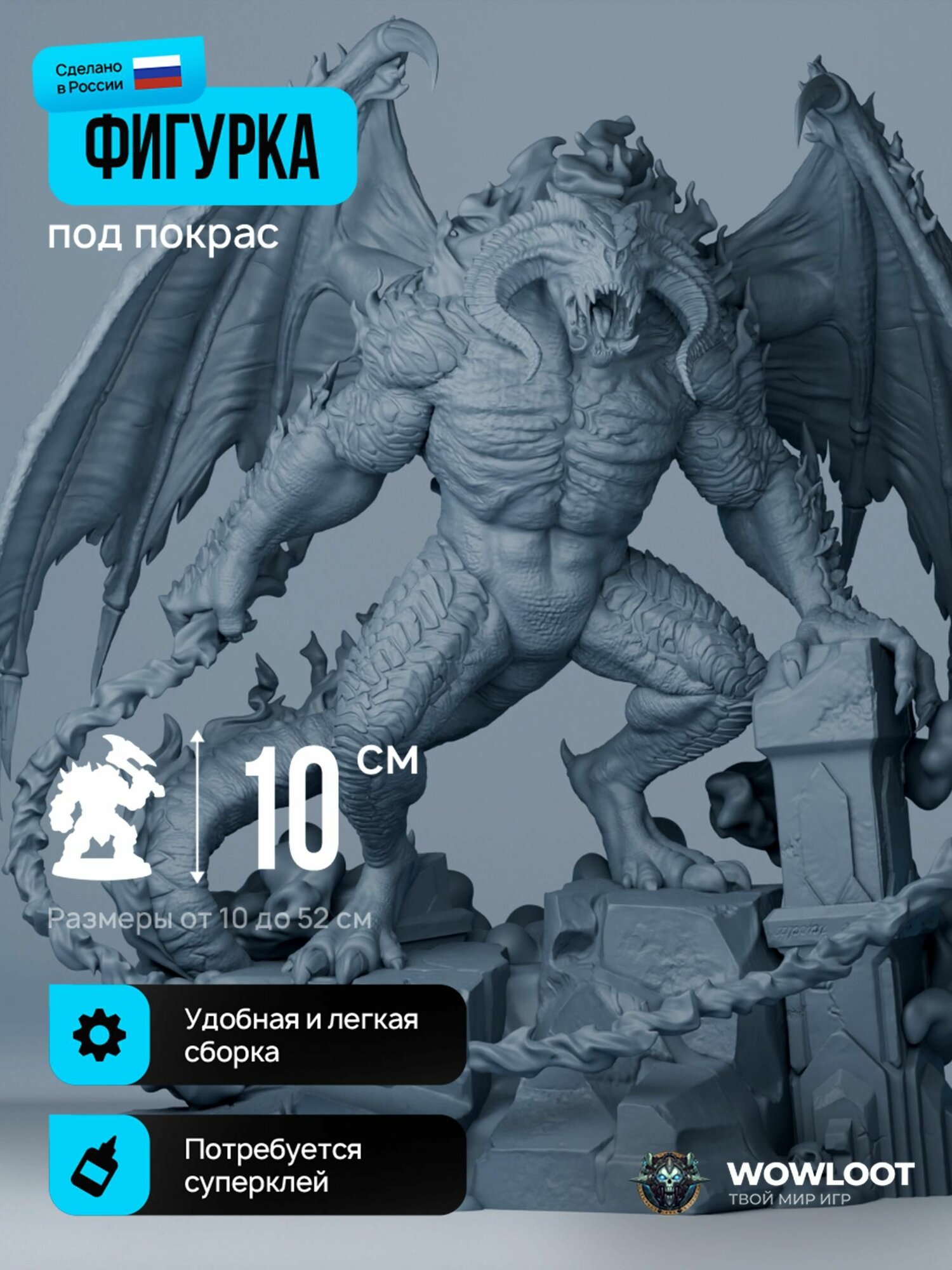 Фигурка Властелин колец Балрог 10 см (Balrog Lord of the ring) для покраски