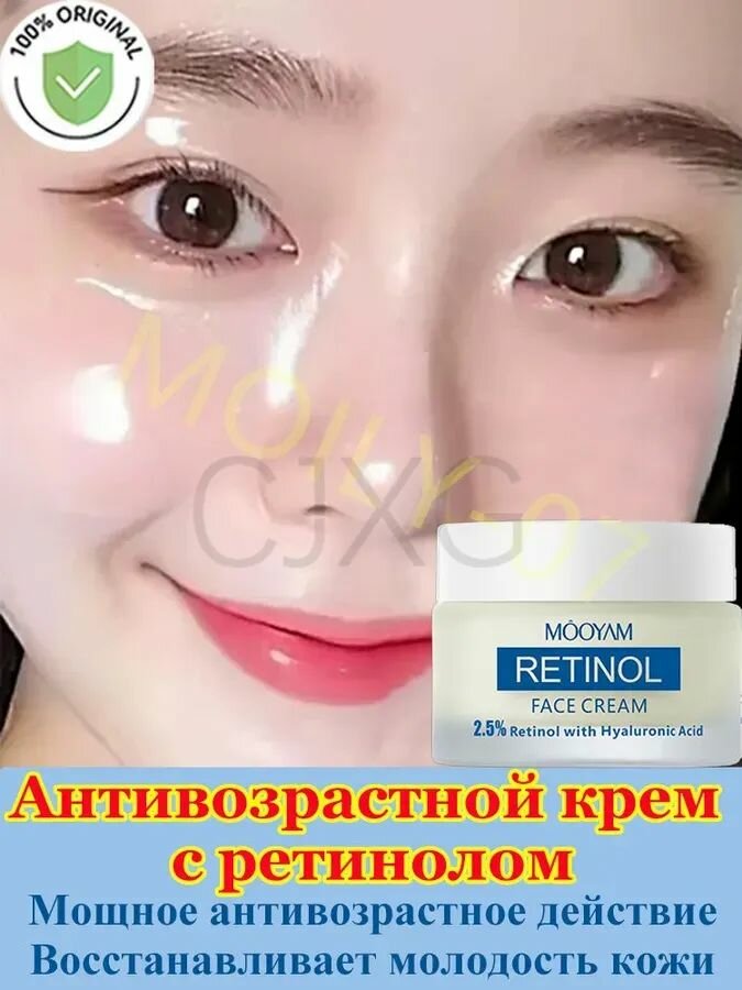 Retinol крем для лица антивозрастной, содержит гиалуроновую кислоту, витамин А и ретинол, от морщин и пигментных пятен, стимулирует обмен веществ кожи 50 мл