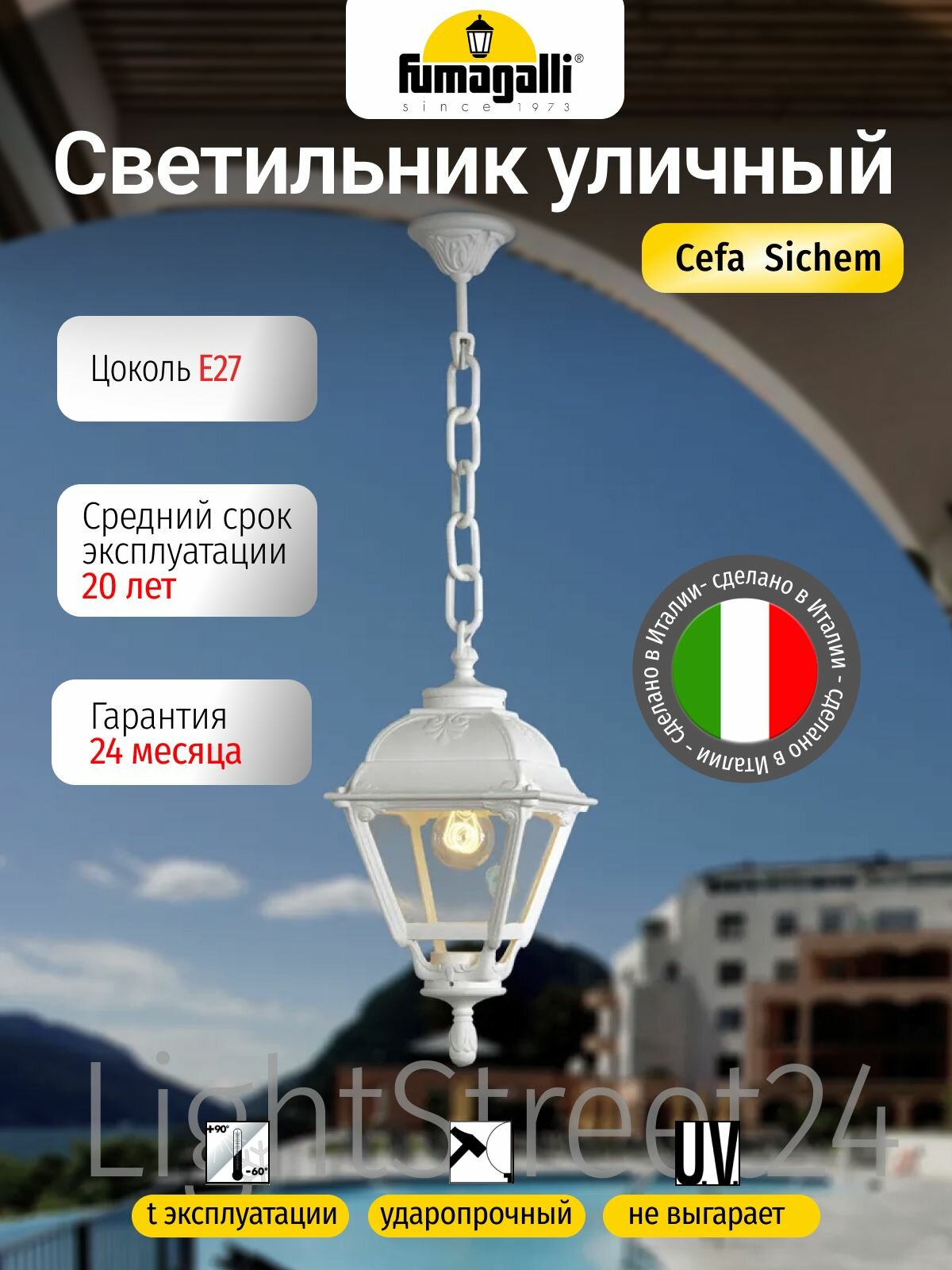 Светильник уличный FUMAGALLI SICHEM CEFA подвесной потолочный фонарь