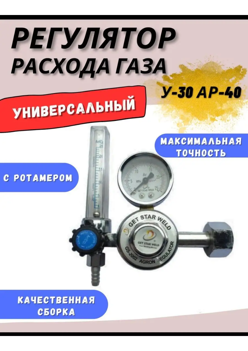 Редуктор аргоновый У-30 АР-40 с расходомером