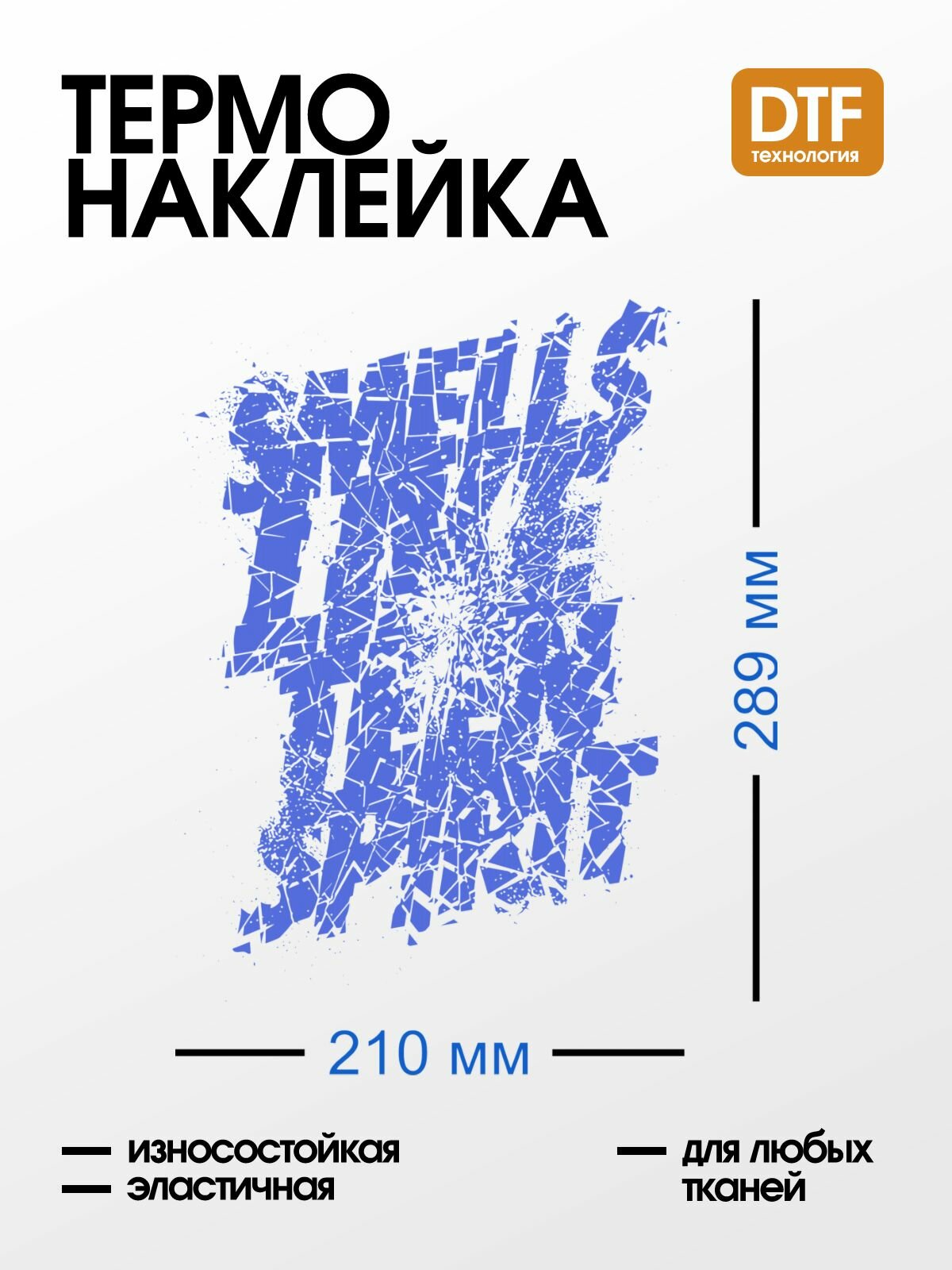 Термонаклейка на одежду DTF / Термоаппликация / Nirvana - Smells Like Teen Spirit
