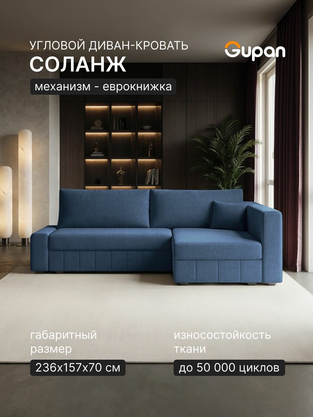 Диван угловой Gupan Соланж Рогожка Савана Синий, раскладной, механизм еврокнижка, беспружинный, с ящиком для белья