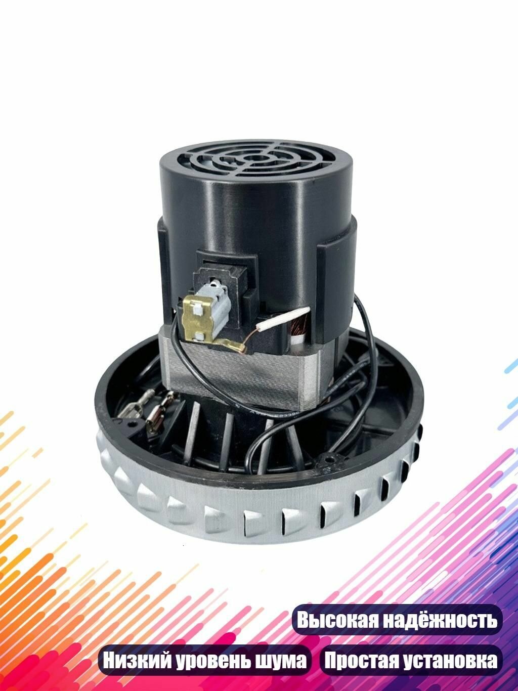 Двигатель для пылесоса 1400 Вт, 130 мм