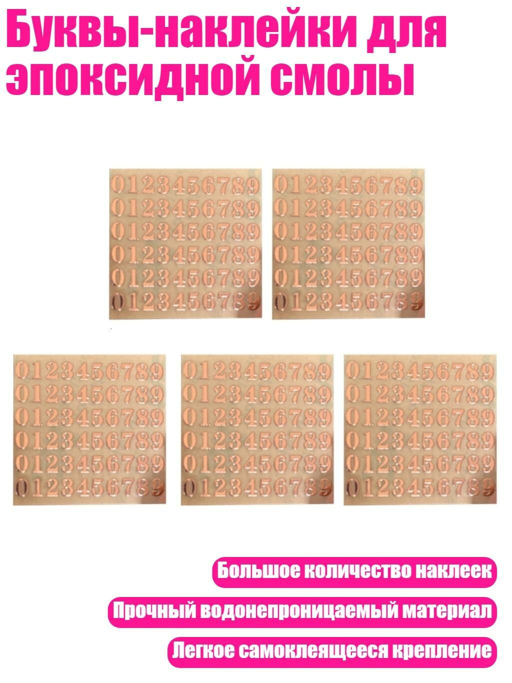Буквы-наклейки для эпоксидной смолы, число