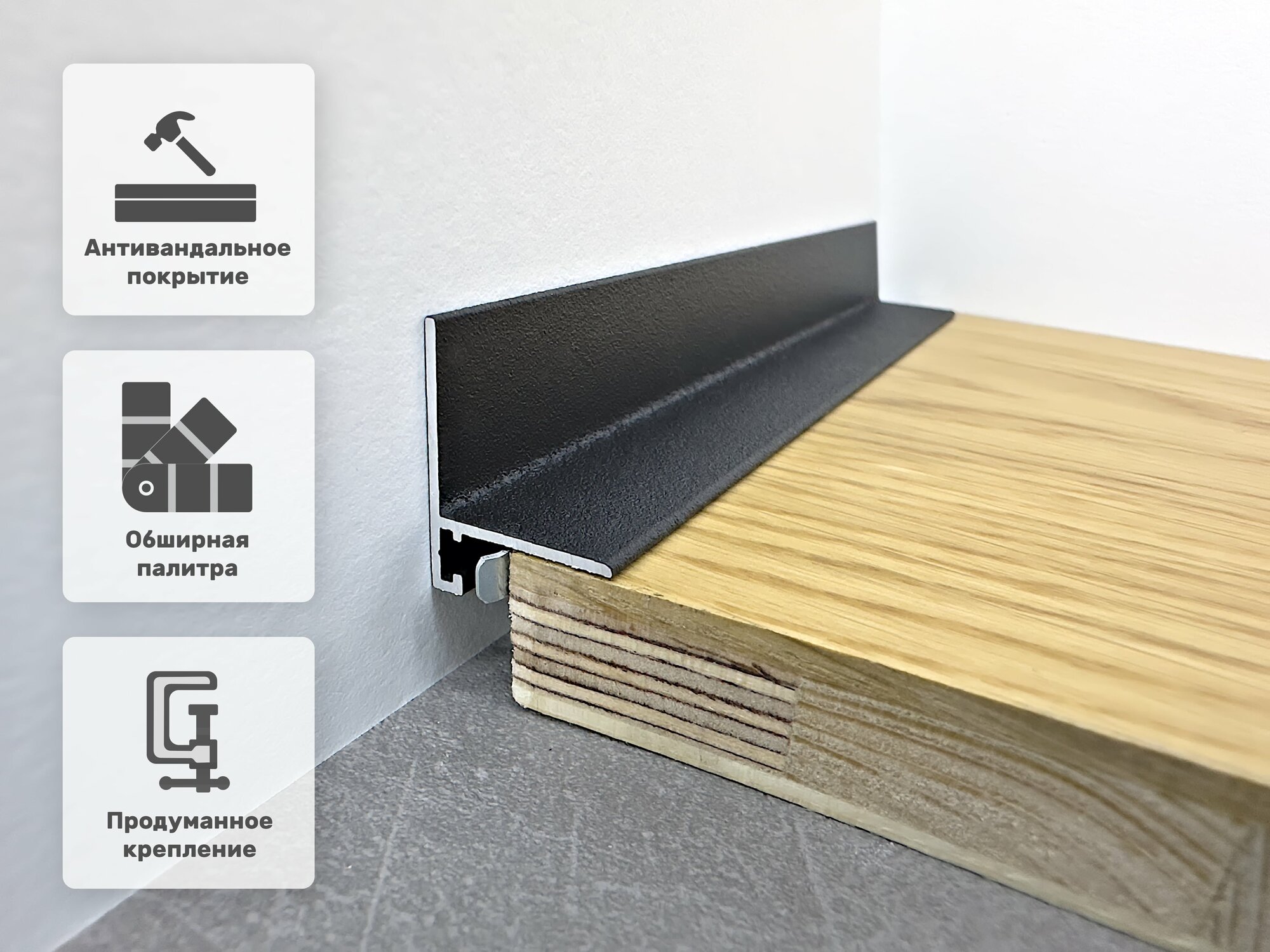 Микроплинтус напольный 21х16 мм алюминиевый Черный Ral9005 уголковый L-образный профиль 1 метр