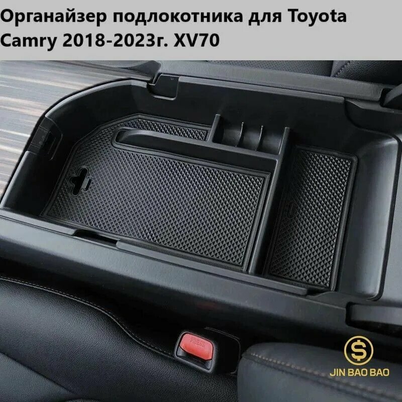 Органайзер в подлокотник для Toyota Camry XV80