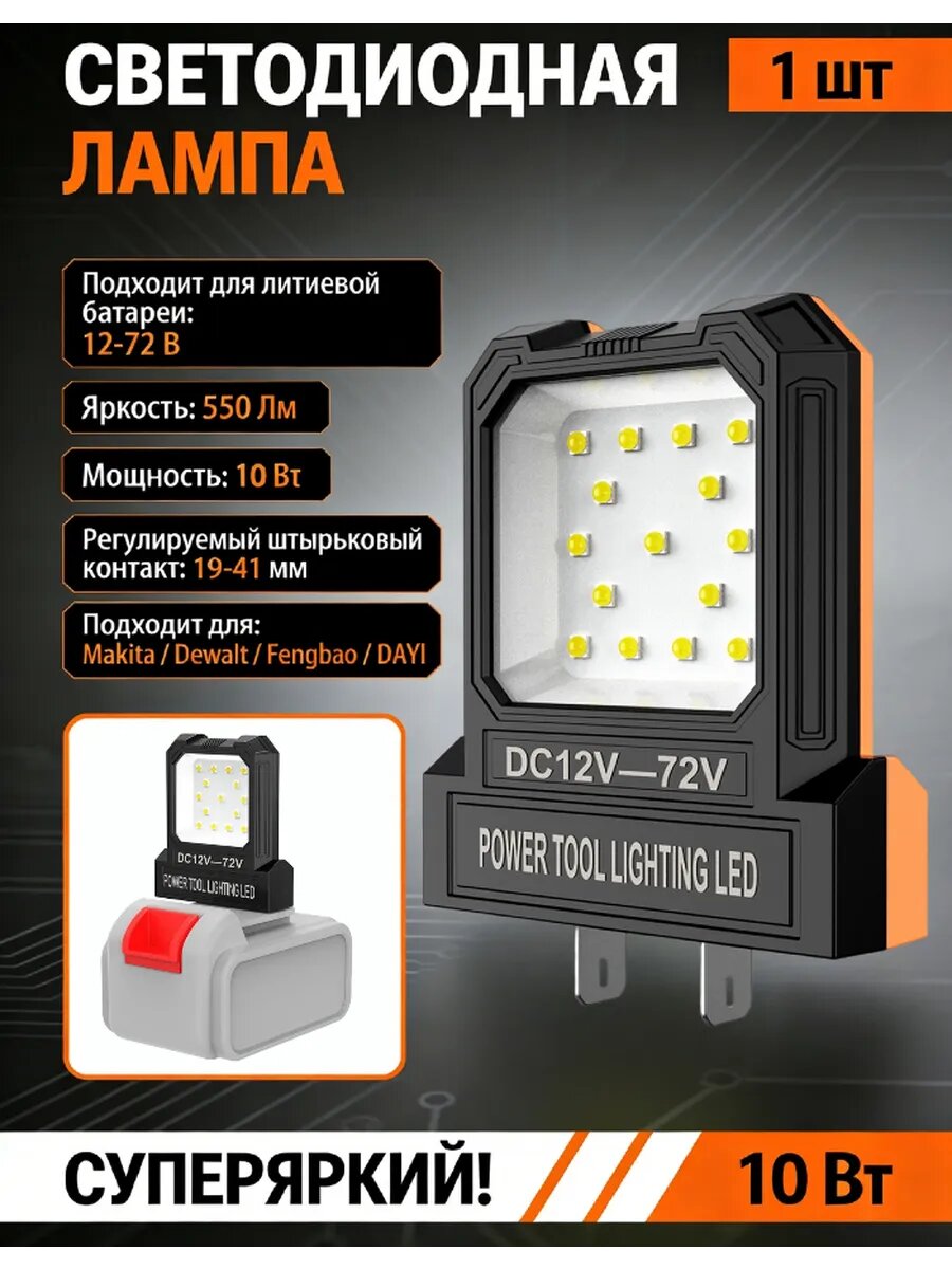 Универсальный LED-свет для батарей 12-72В.