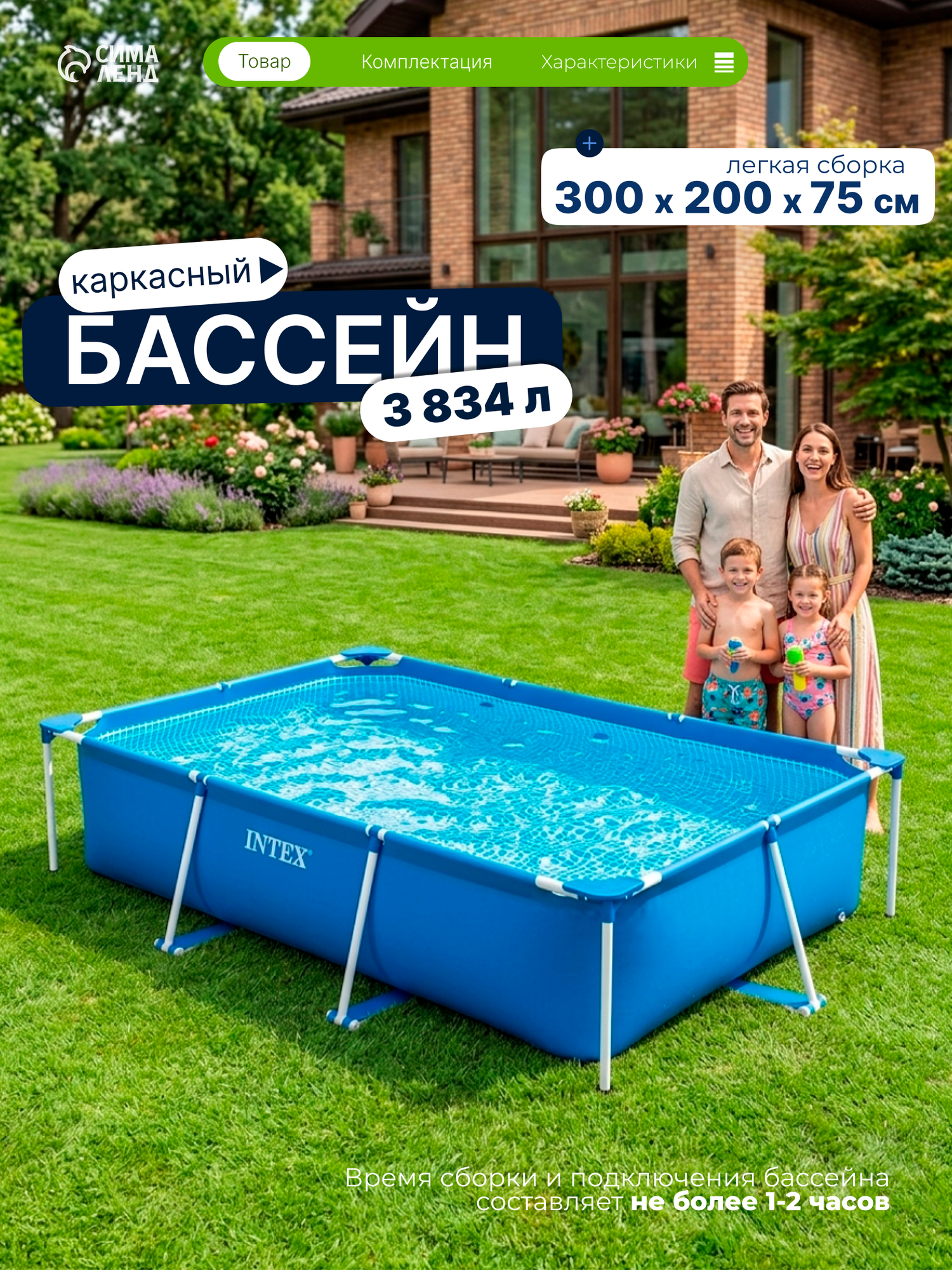 Бассейн каркасный Rectangular Frame, 300×200×75 см, от 6 лет, прямоугольный, 28272NP INTEX