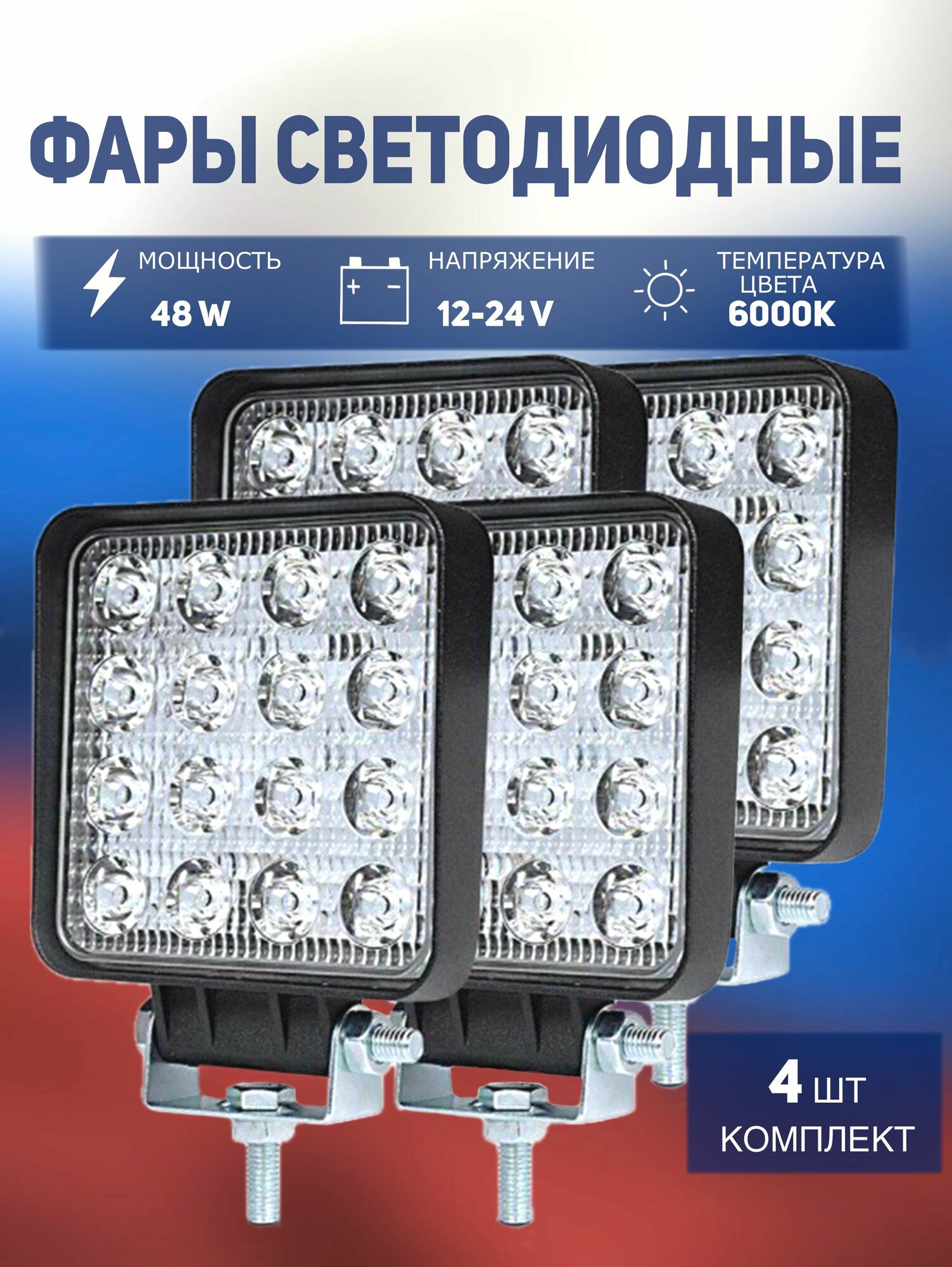 Противотуманная фара светодиодная PRO 48W, ФСО, дополнительный свет на авто, на задний ход, фсо вспышки для авто, птф дхо led, туманка, стробоскоп