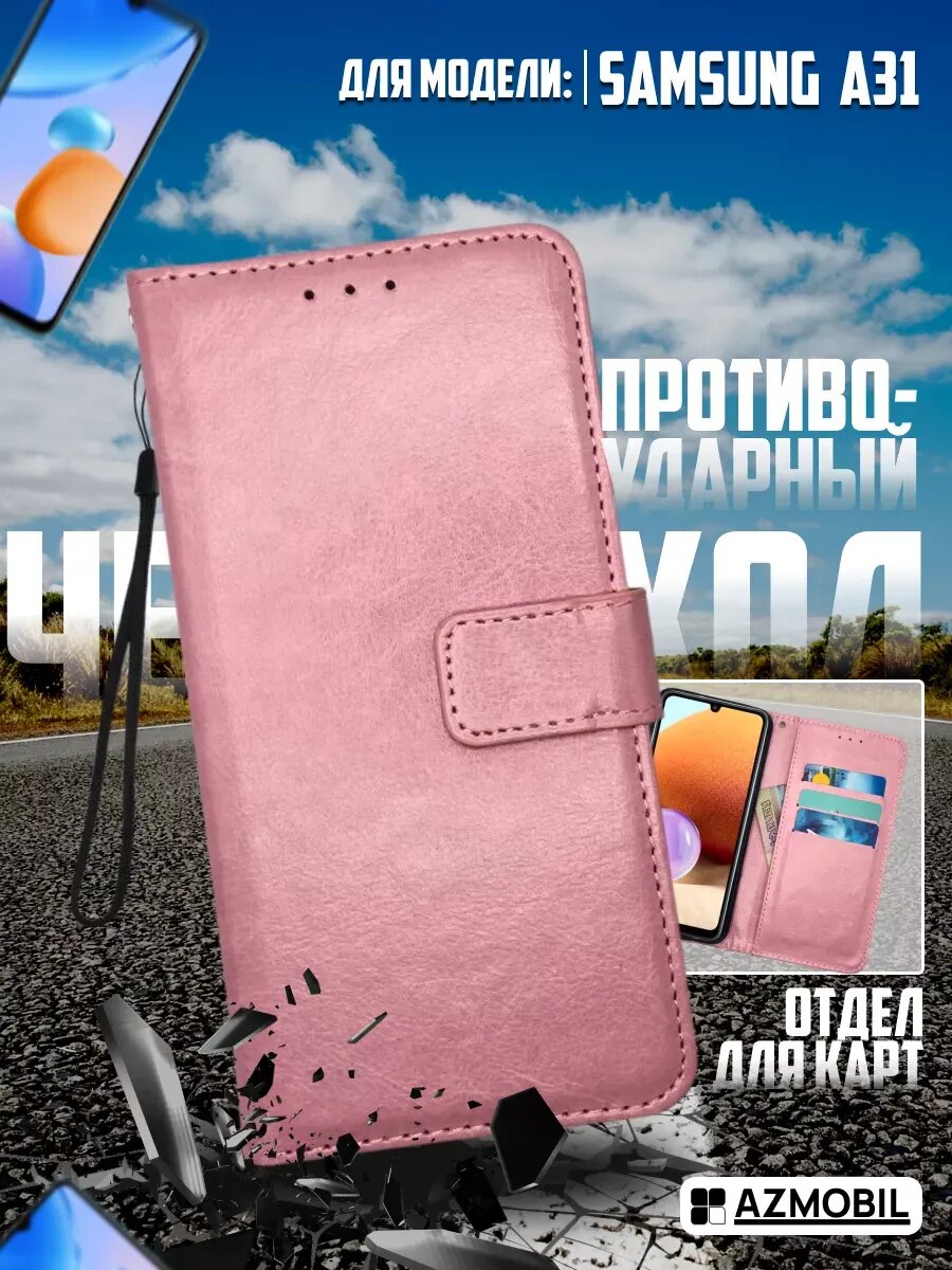 Чехол книжка кошелек на Samsung A31 / Cамсунг А31