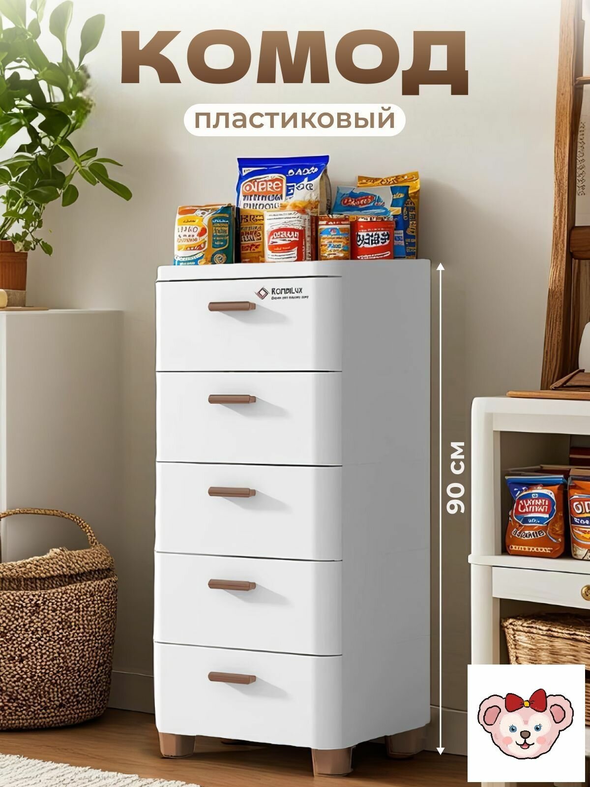 Пластиковый комод на ножках и колёсиках, высота 90 см — высокий узкий комод для спальни, детской, кухни и прихожей