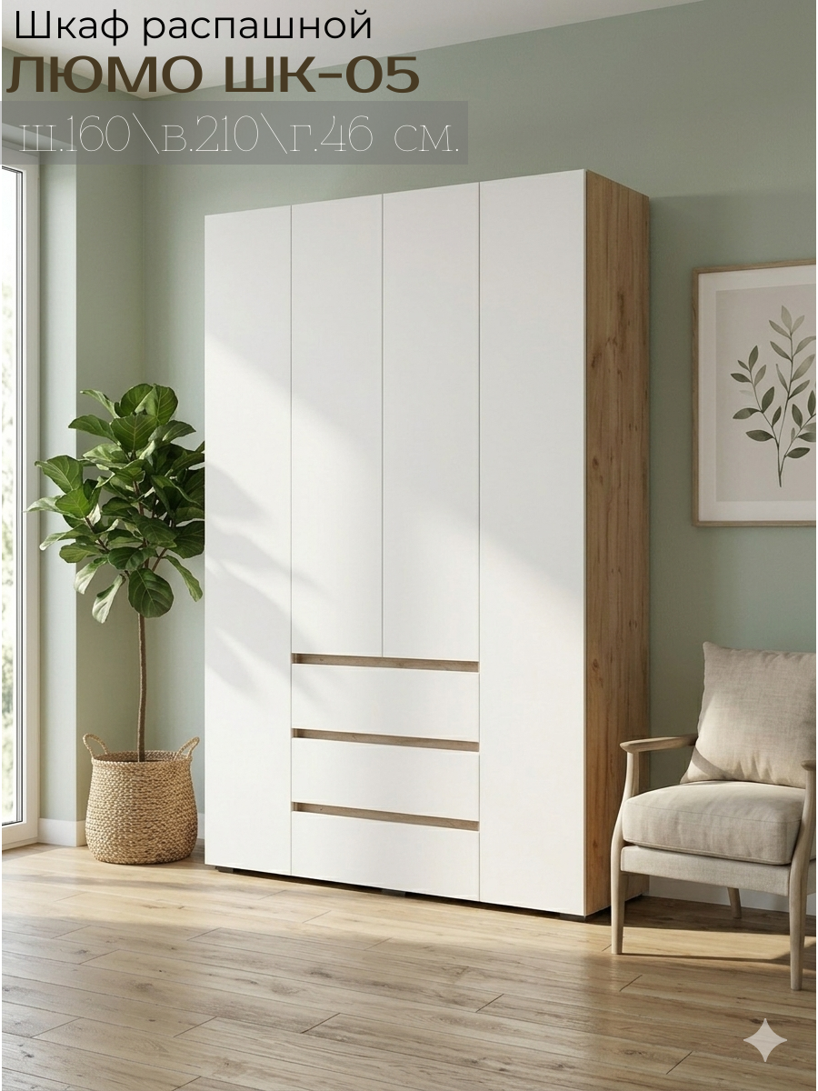 Шкаф распашной "Хелен", ЛДСП дуб крафт\ белый, 160 см x 210 см x 46.5 см