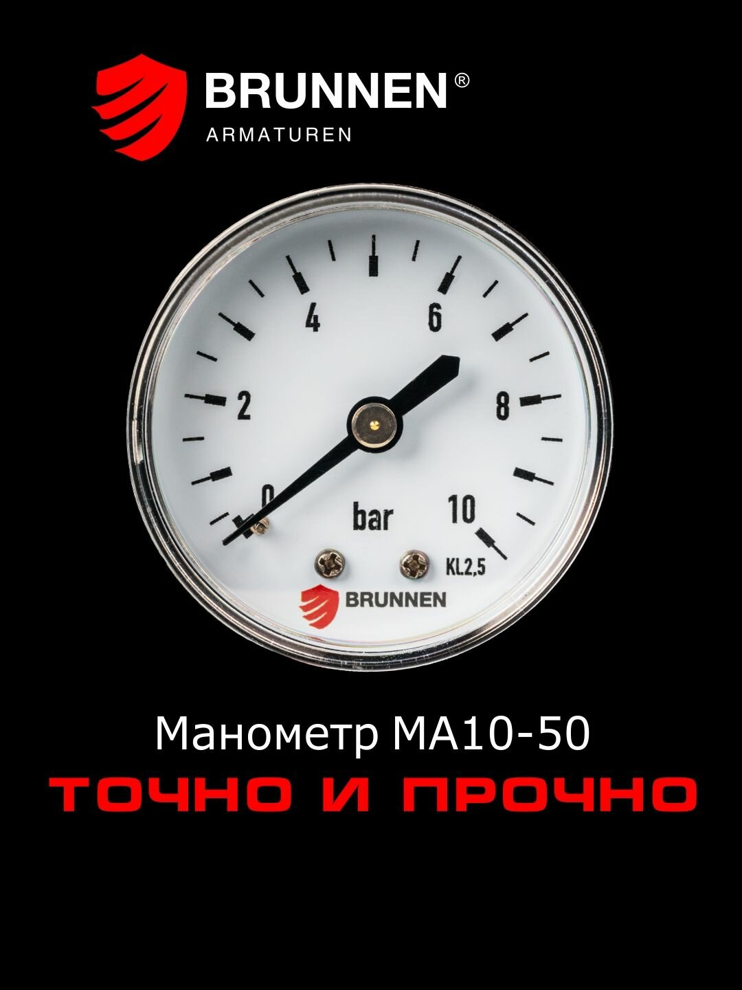Манометр Brunnen MA10-50 для редуктора давления