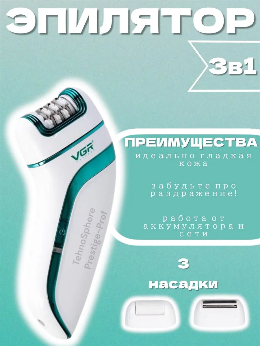 Электрический эпилятор