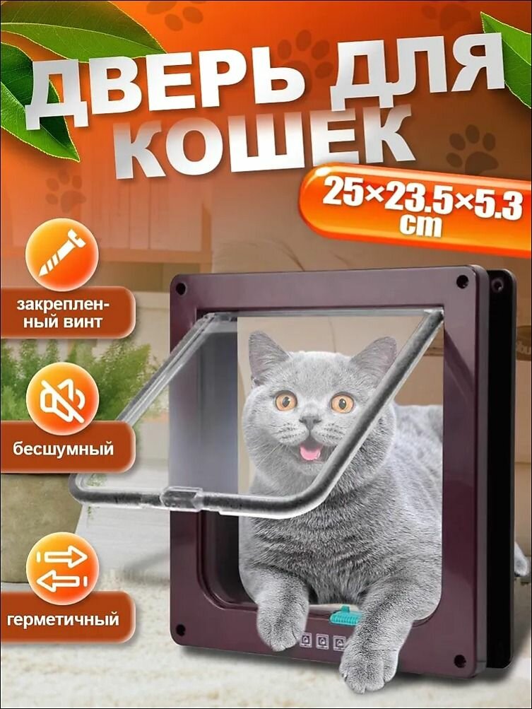 Дверца RichMagic U363, для кошек и собак, ABS пластик, коричневая, 25см x 23см x 5.3см