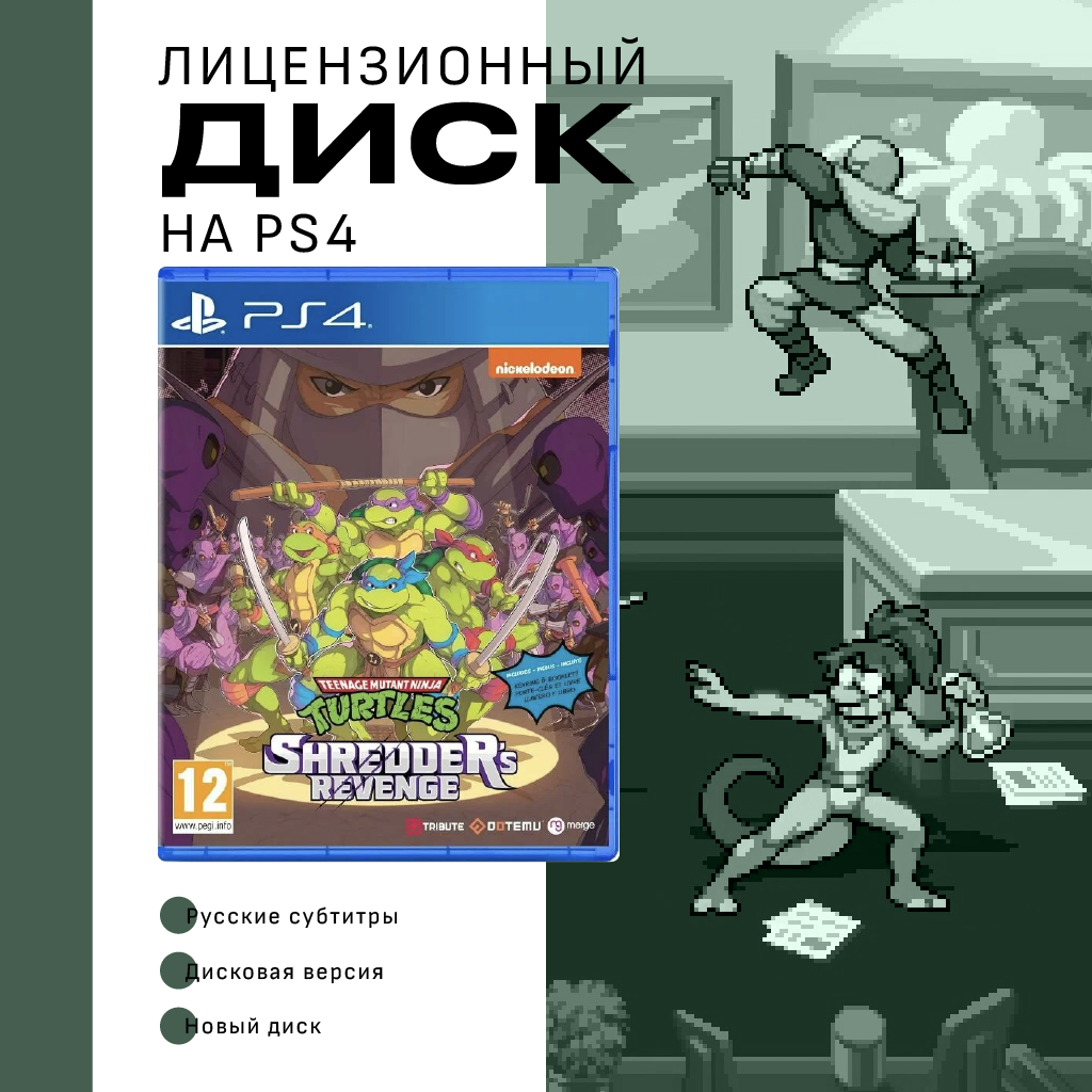 Игра Teenage Mutant Ninja Turtles Shredder's Revenge PS4 новый диск, английская версия