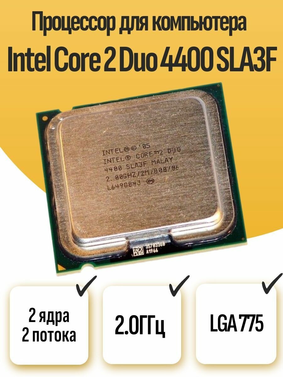 S-775 Процессор Intel Core 2 Duo 4400 SLA3F