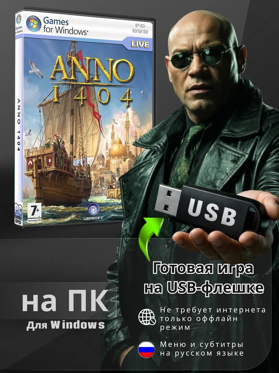 Игра Anno 1404 (Dawn of Discovery) (2009) на USB флешке для ПК
