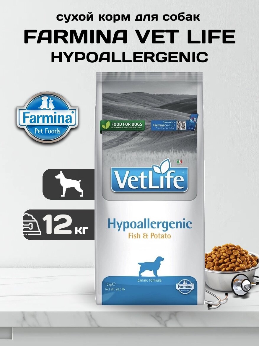 Сухой корм для собак Farmina Vet Life Hypoallergenic при пищевой аллергии (Рыба, картофель) - 12 кг