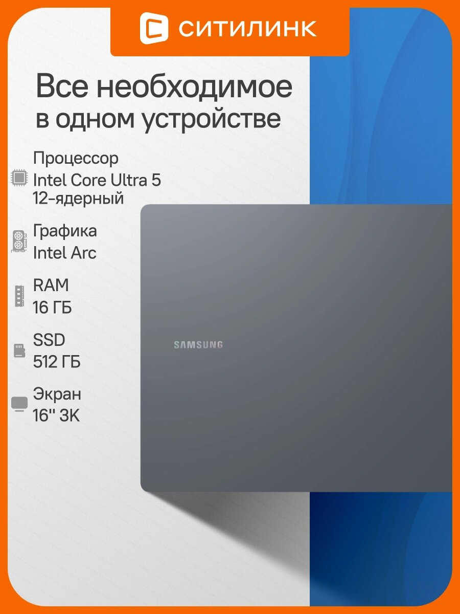 Ноутбук Samsung 16" Galaxy Book 4 Pro NP960 Ul5 125H/16Gb/SSD512Gb/W11H/серый