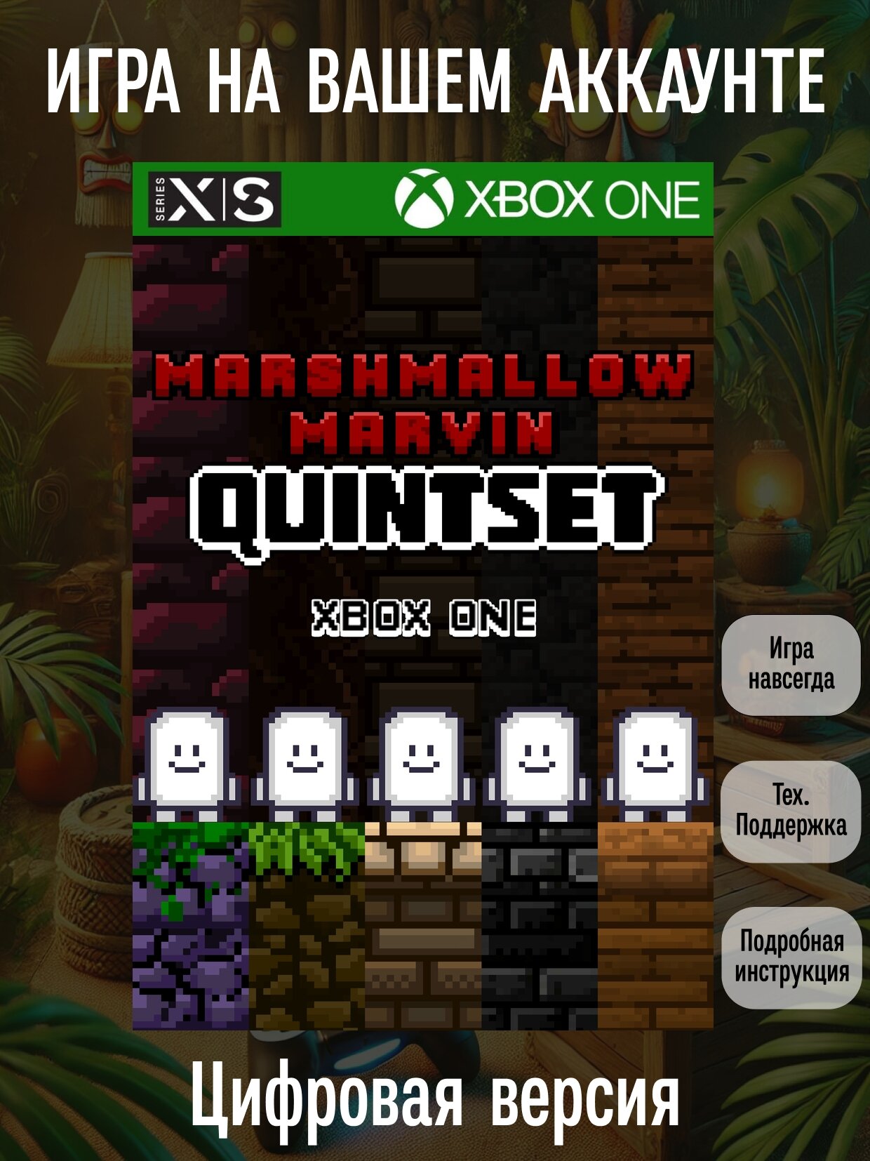 Marshmallow Marvin Quintset | Xbox One/Series X|S | Цифровая версия