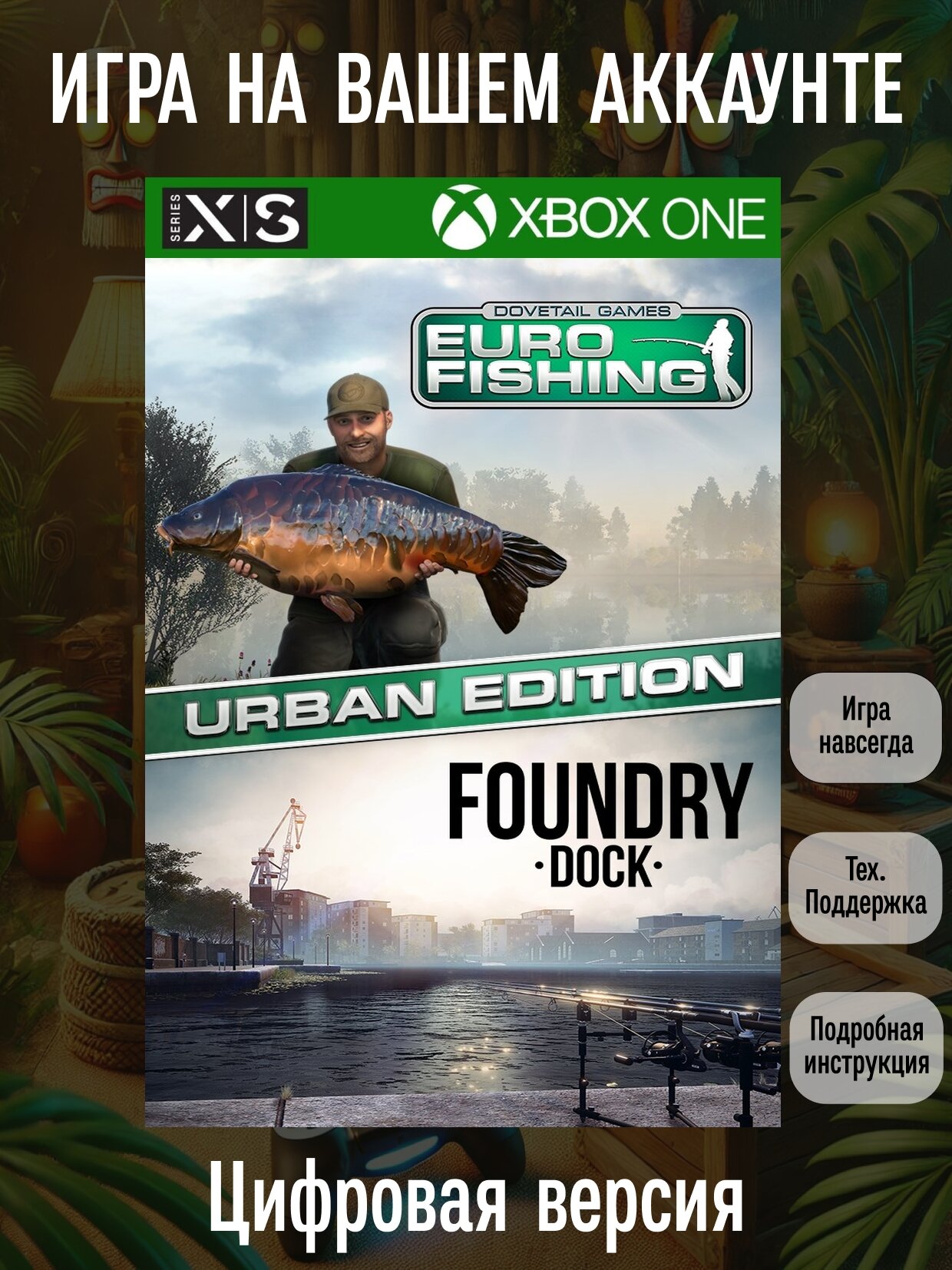 Euro Fishing: Urban Edition | Xbox One/Series X|S | Цифровая версия