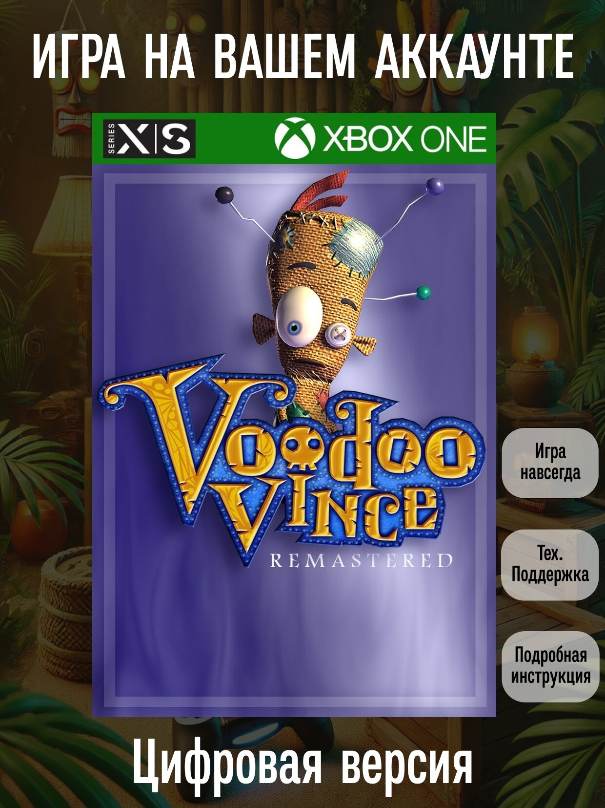 Voodoo Vince: Remastered | Xbox One/Series X|S | Платформер | Цифровая версия