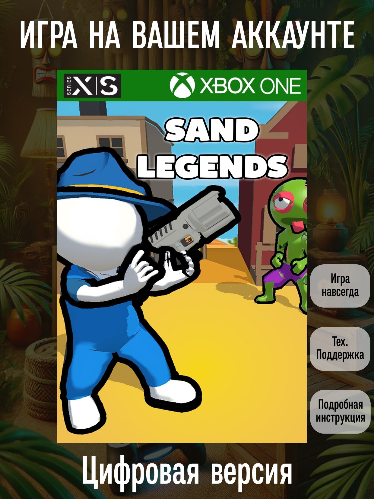Sand Legends | Xbox One/Series X|S | Экшен и приключения | Цифровая версия