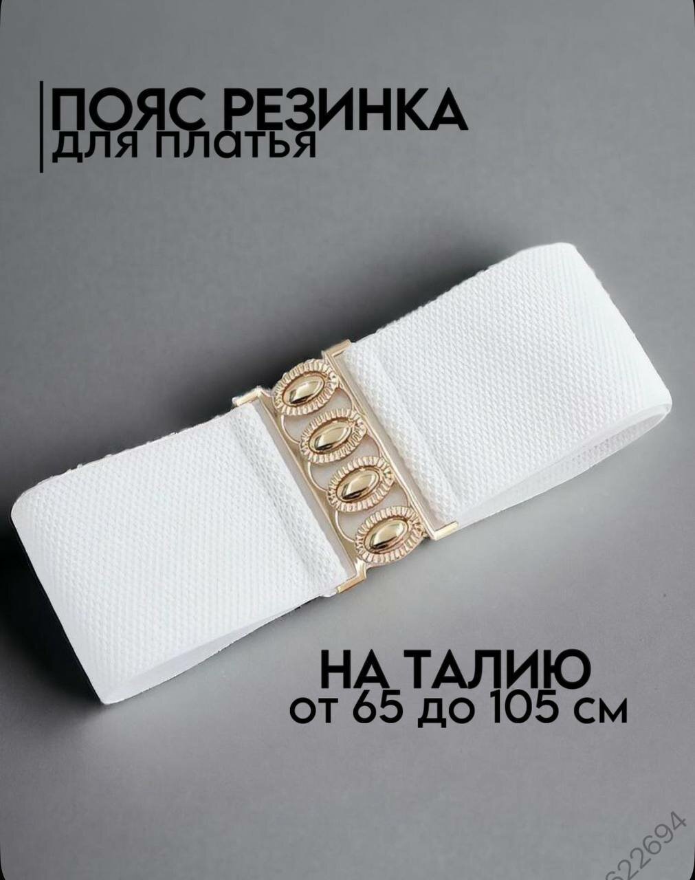 Эластичный пояс на талию