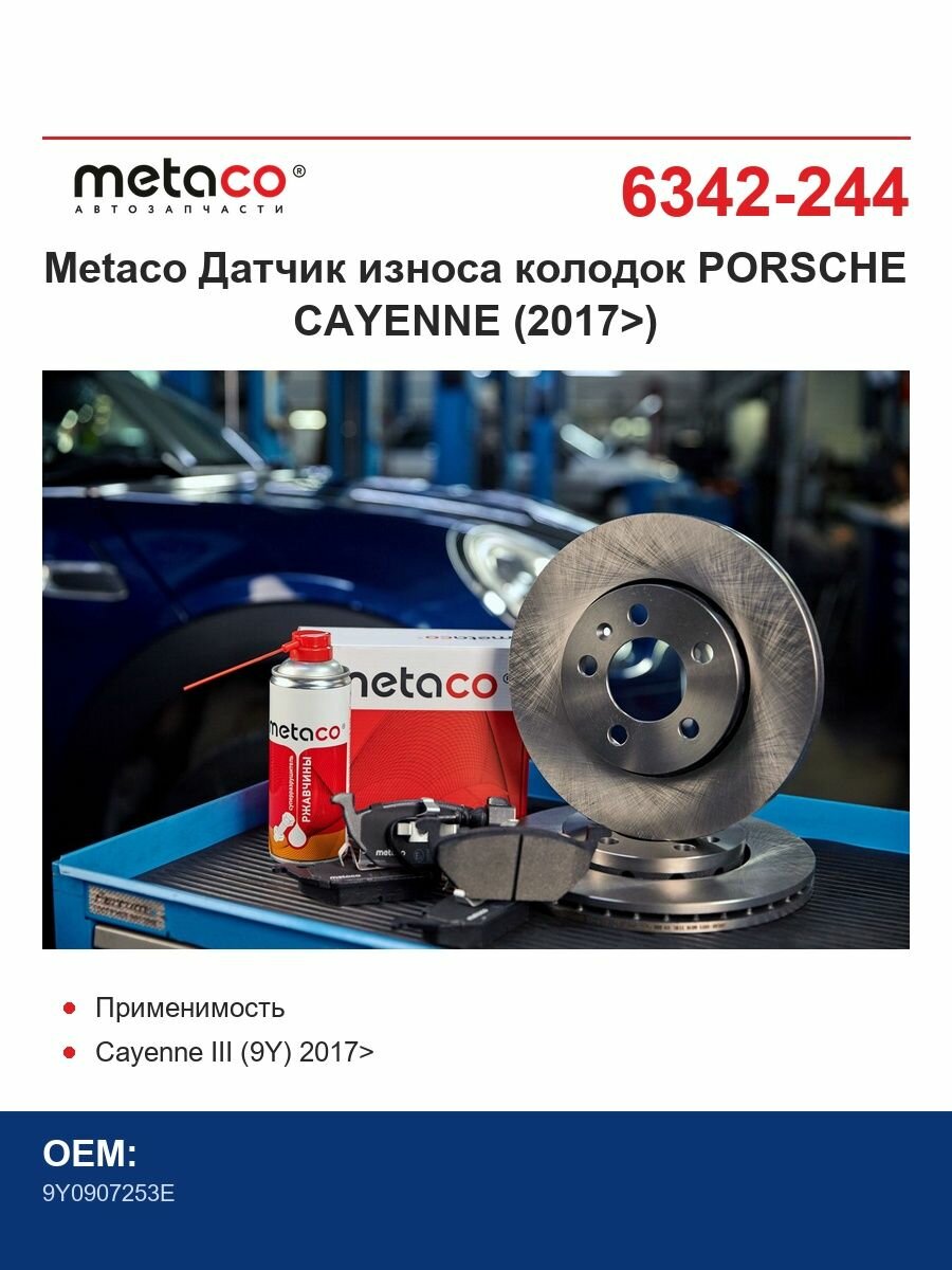 Metaco Датчик износа колодок PORSCHE CAYENNE (2017>)